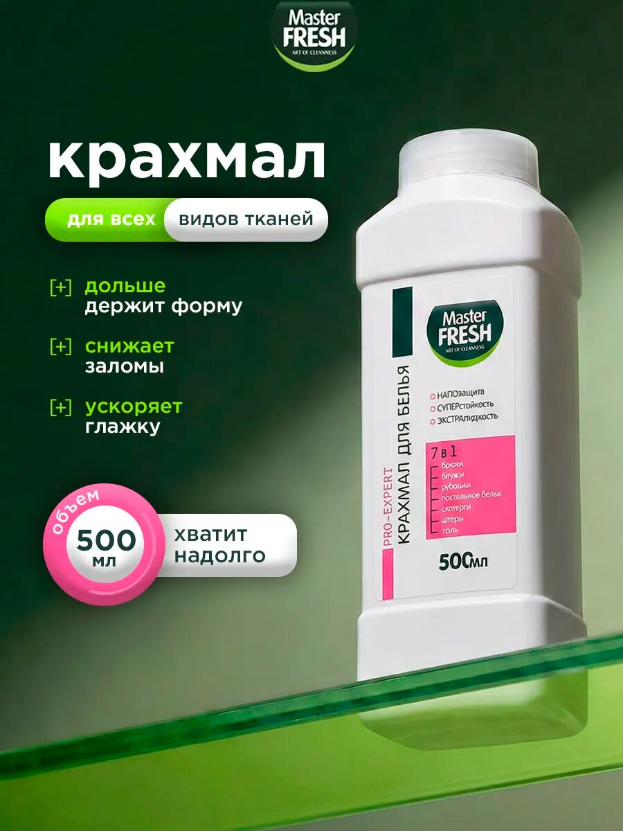 Крахмал для белья Master Fresh для всех видов тканей Pro-Expert 500мл