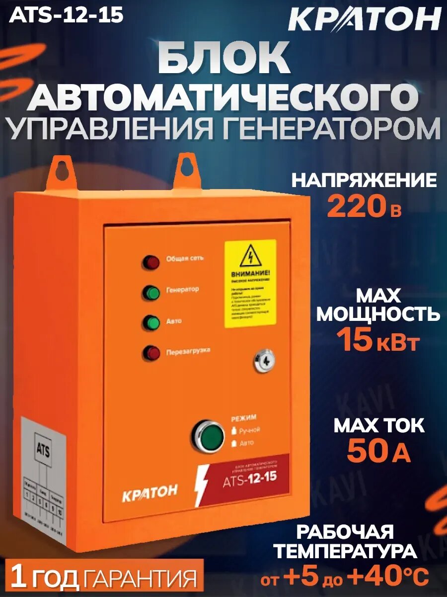 Блок автоматического управления генератором Кратон ATS-12-15, для бензиновых генераторов, 15кВт/230В