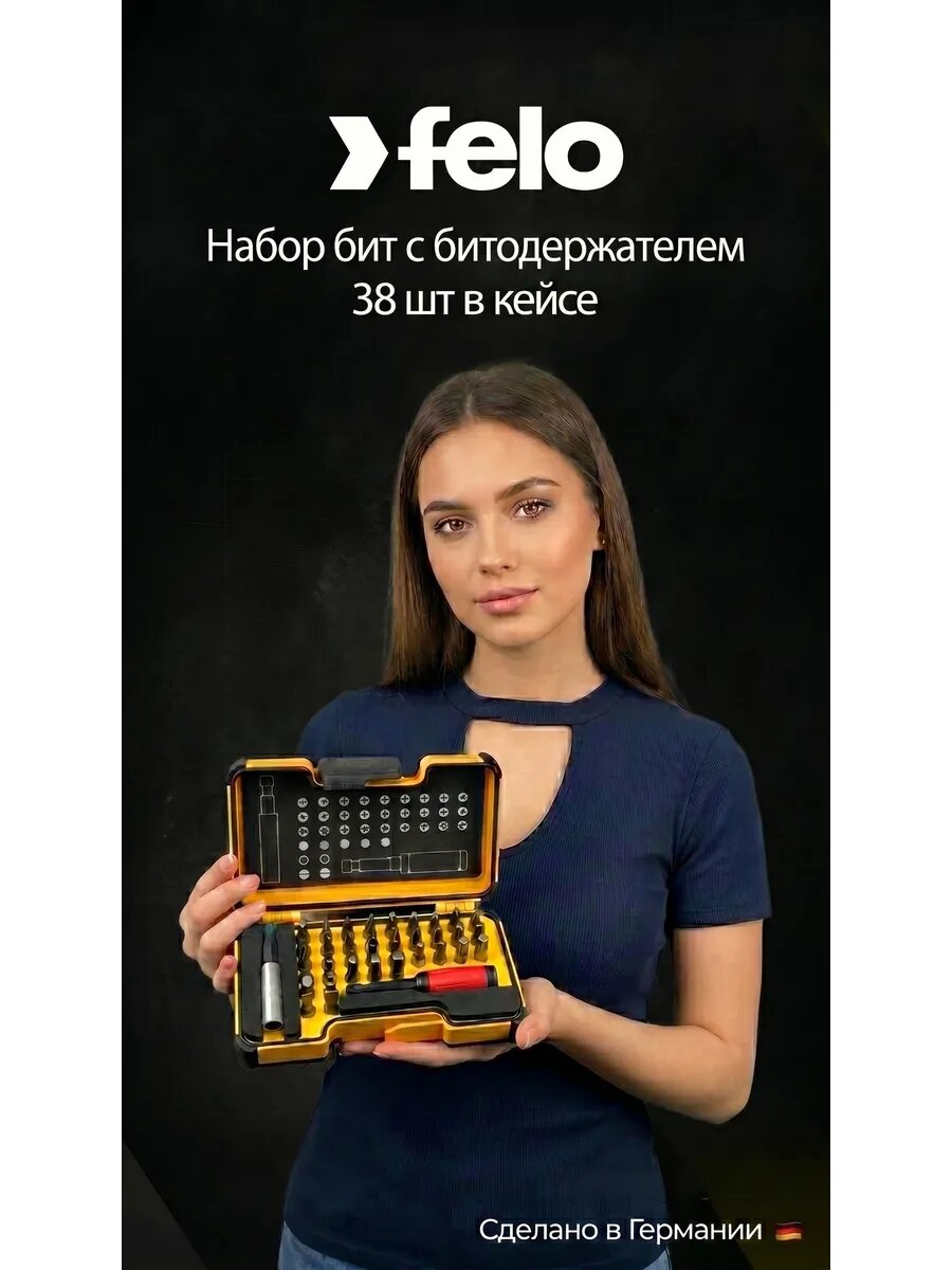 Набор оснастки Felo 36 предметов (биты SL, PZ, PH, HEX, Tx, SQ) в кейсе, битодержатели, Германия