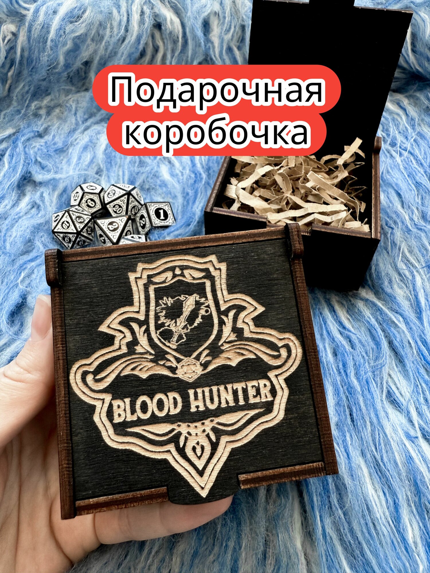 Подарочная коробка "Охотник" для любителей днд