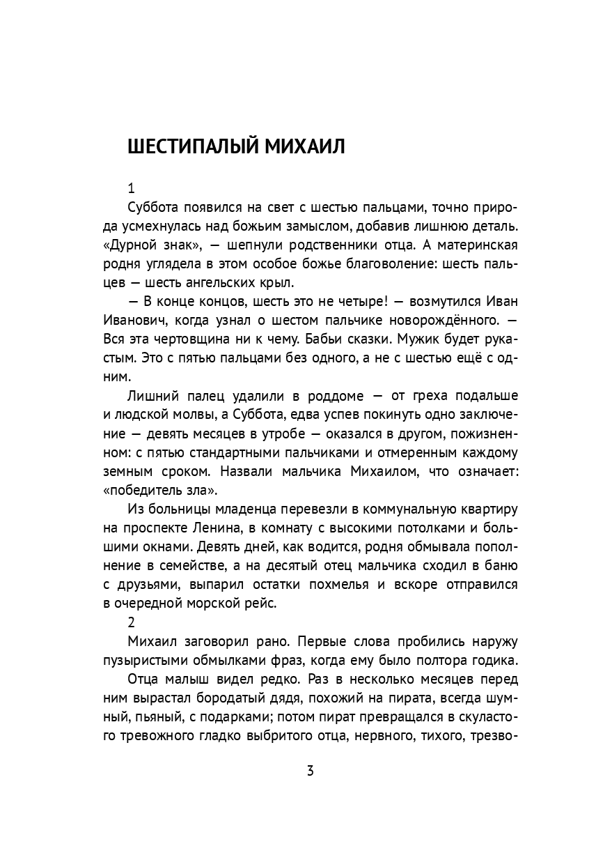 Шестипалый Михаил — фото 1