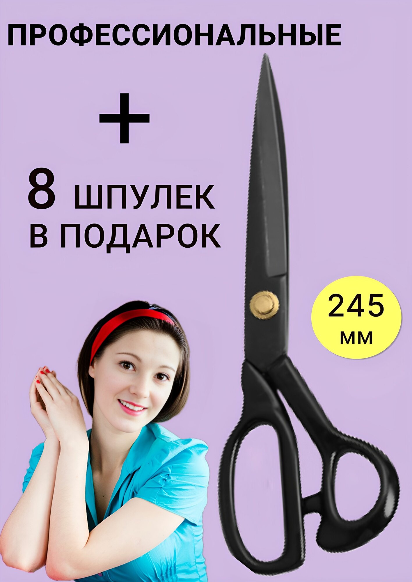 Ножницы портновские профессиональные для рукоделия