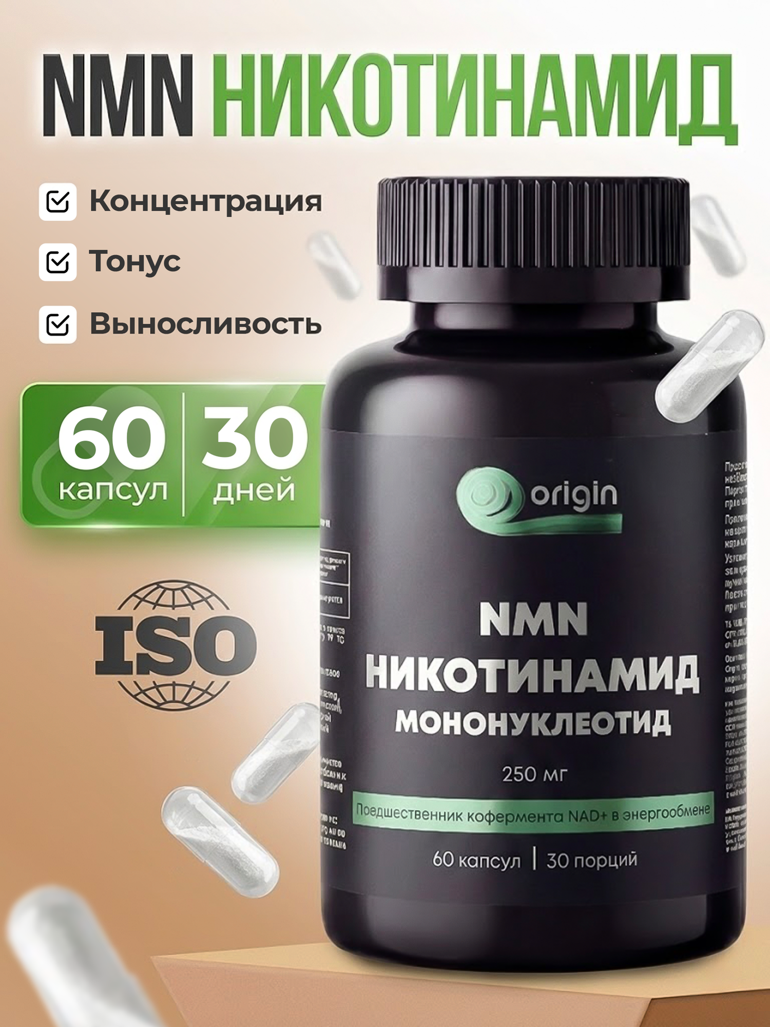 NMN Никотинамид-мононуклеотид Origin, для волос и кожи, антиоксидант, 500мг, 60 капсул БАД
