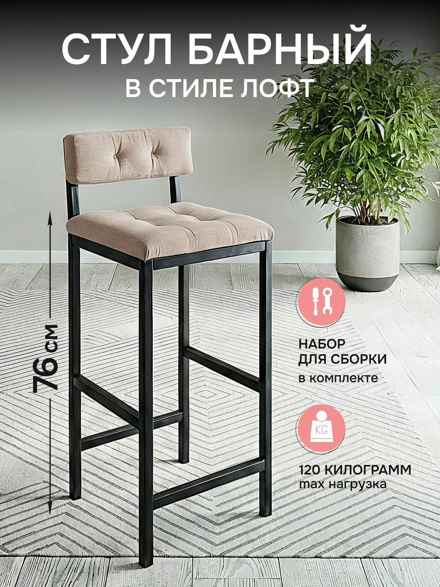 Барный стул мягкий со спинкой в стиле лофт