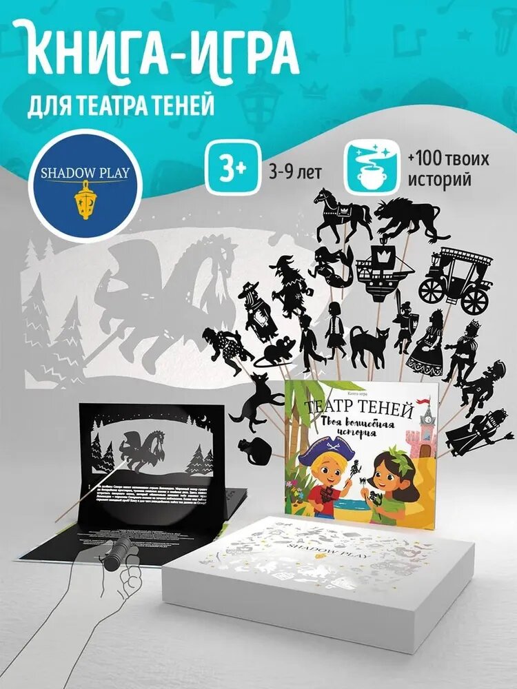 Подарочный набор театр теней SHADOW PLAY "Приключения динозаврика Дино" настольная игра для детей от 3 лет, подарок для девочки, сказки для детей