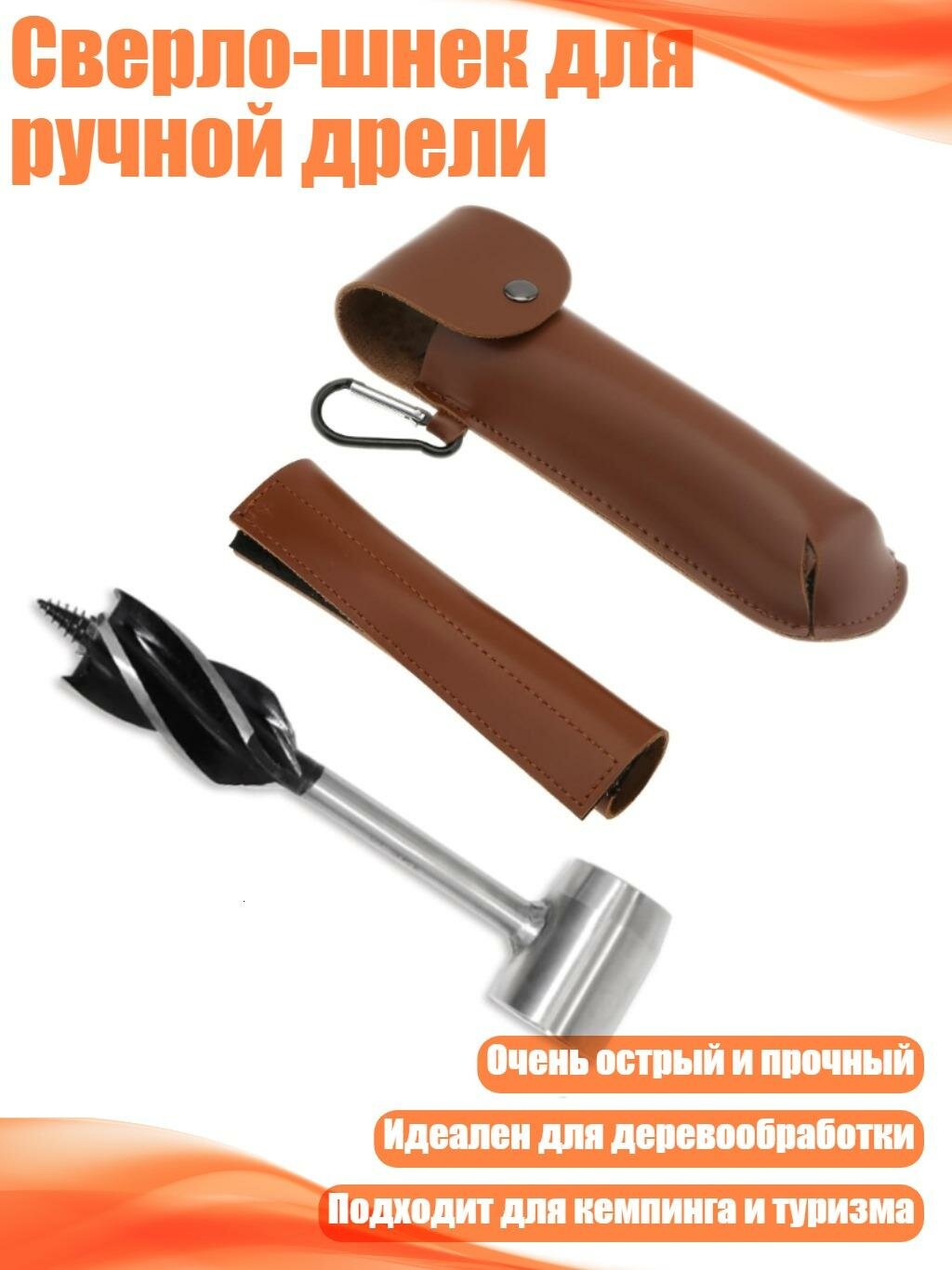 Сверло-шнек для ручной дрели, Коричневый