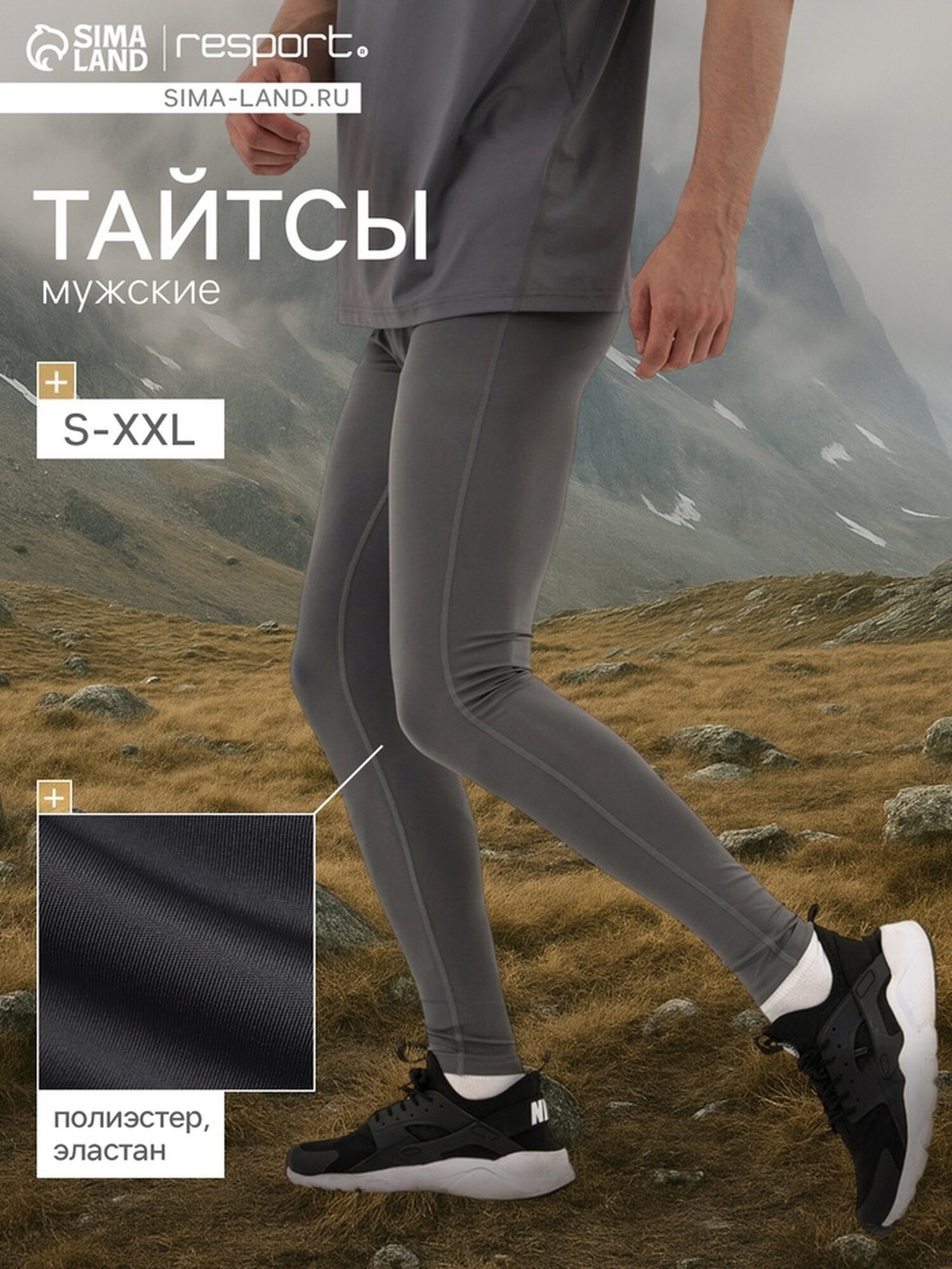 Тайтсы Resport