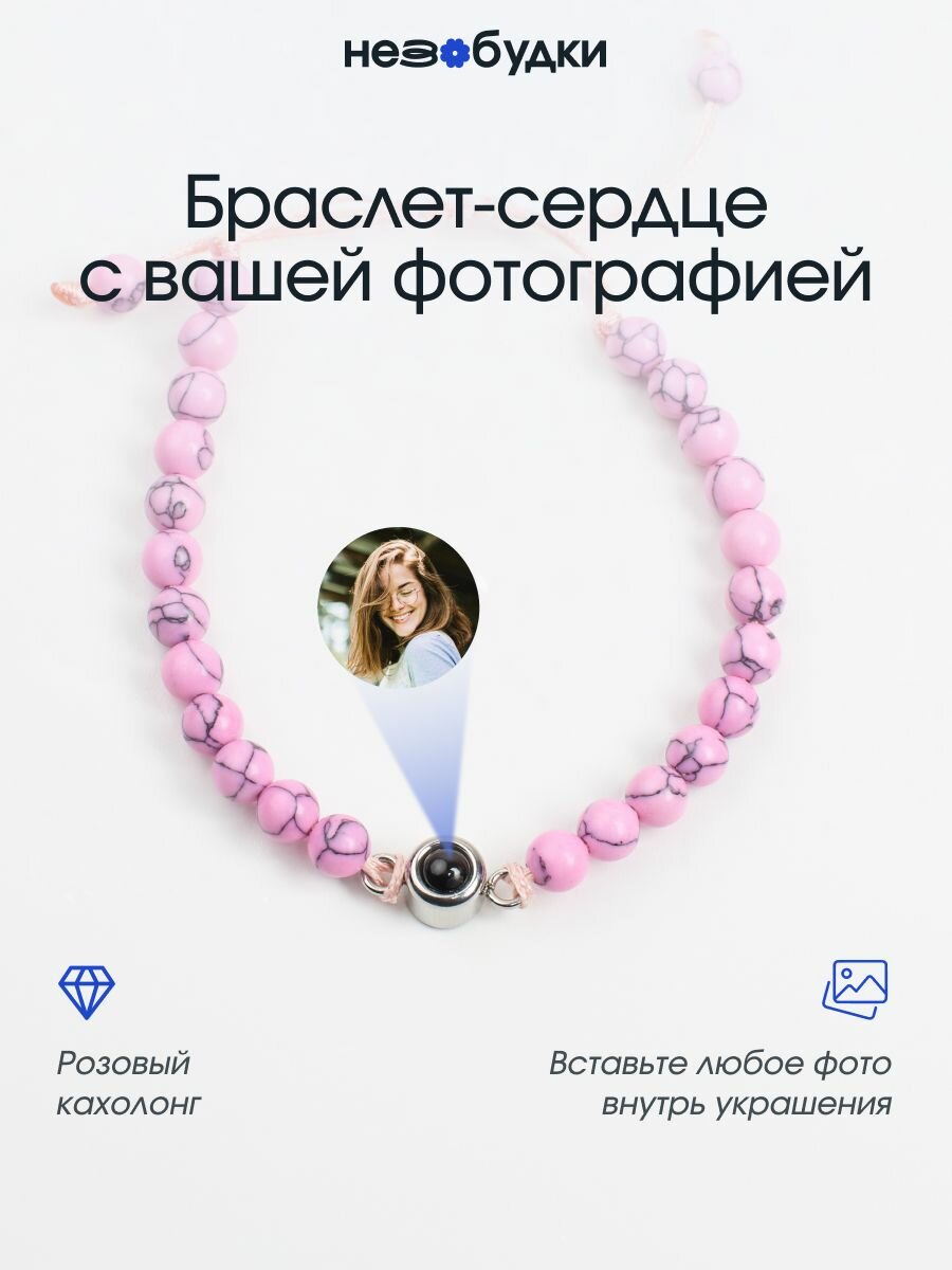 Браслет, кахолонг