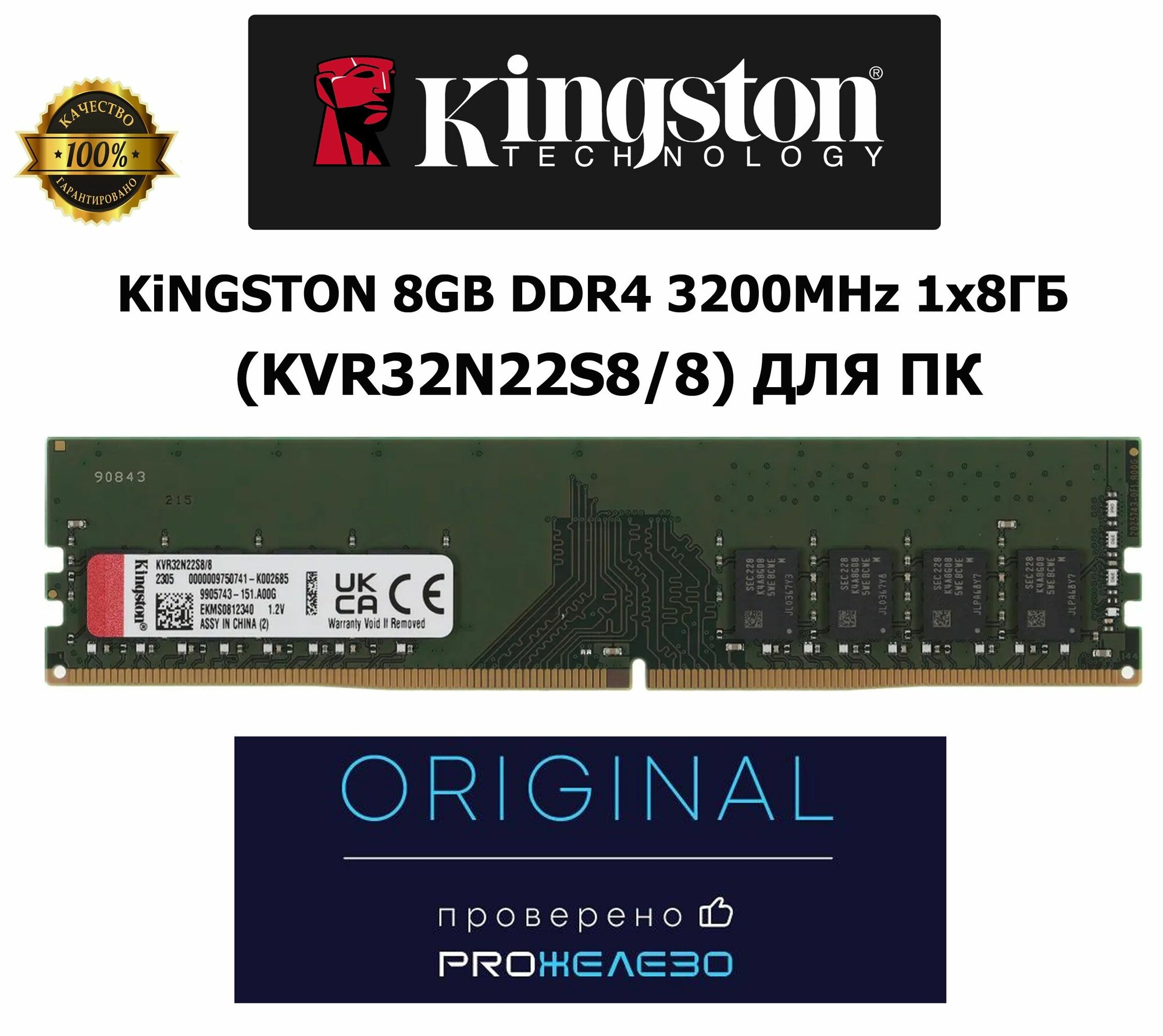 Оперативная память DDR4 8Gb 3200MHz 1x8 ГБ (KVR32N22S8/8)