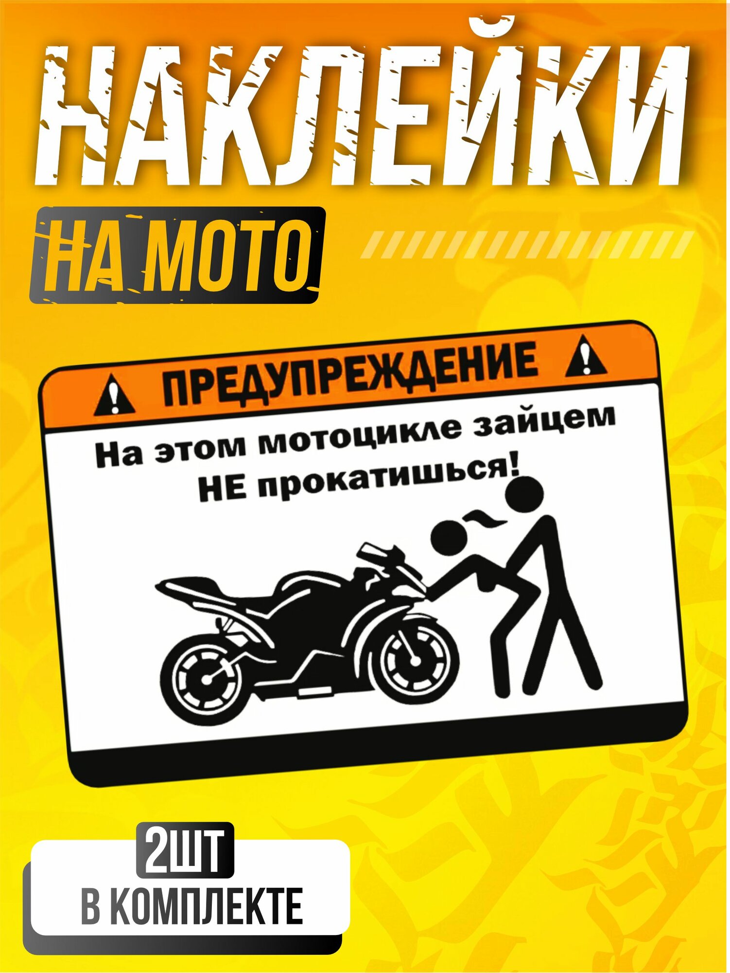 Виниловая наклейки на мотоцикл питбайк эндуро Села дала