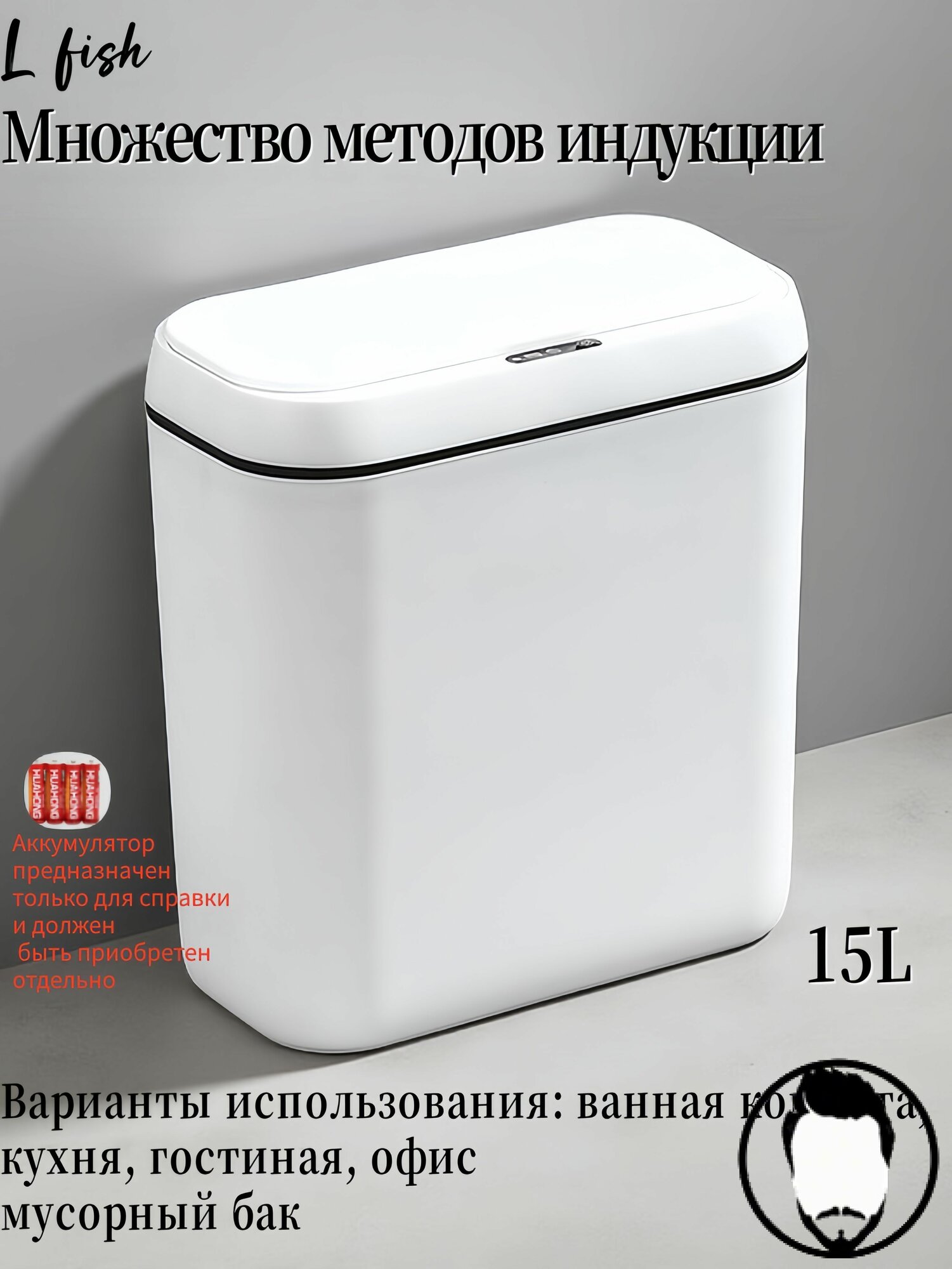 Мусорное ведро, 15 л, 1 шт