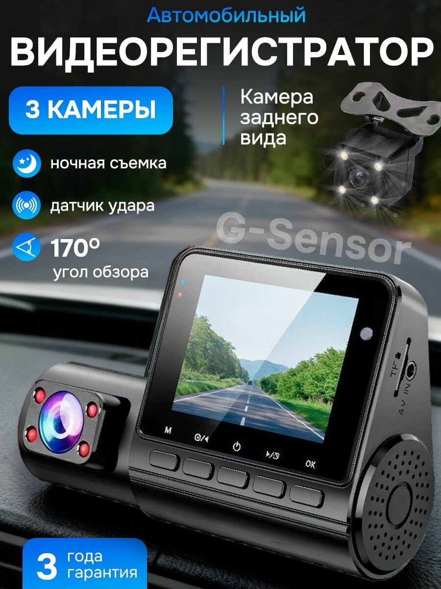 Видеорегистратор автомобильные / видеорегистратор