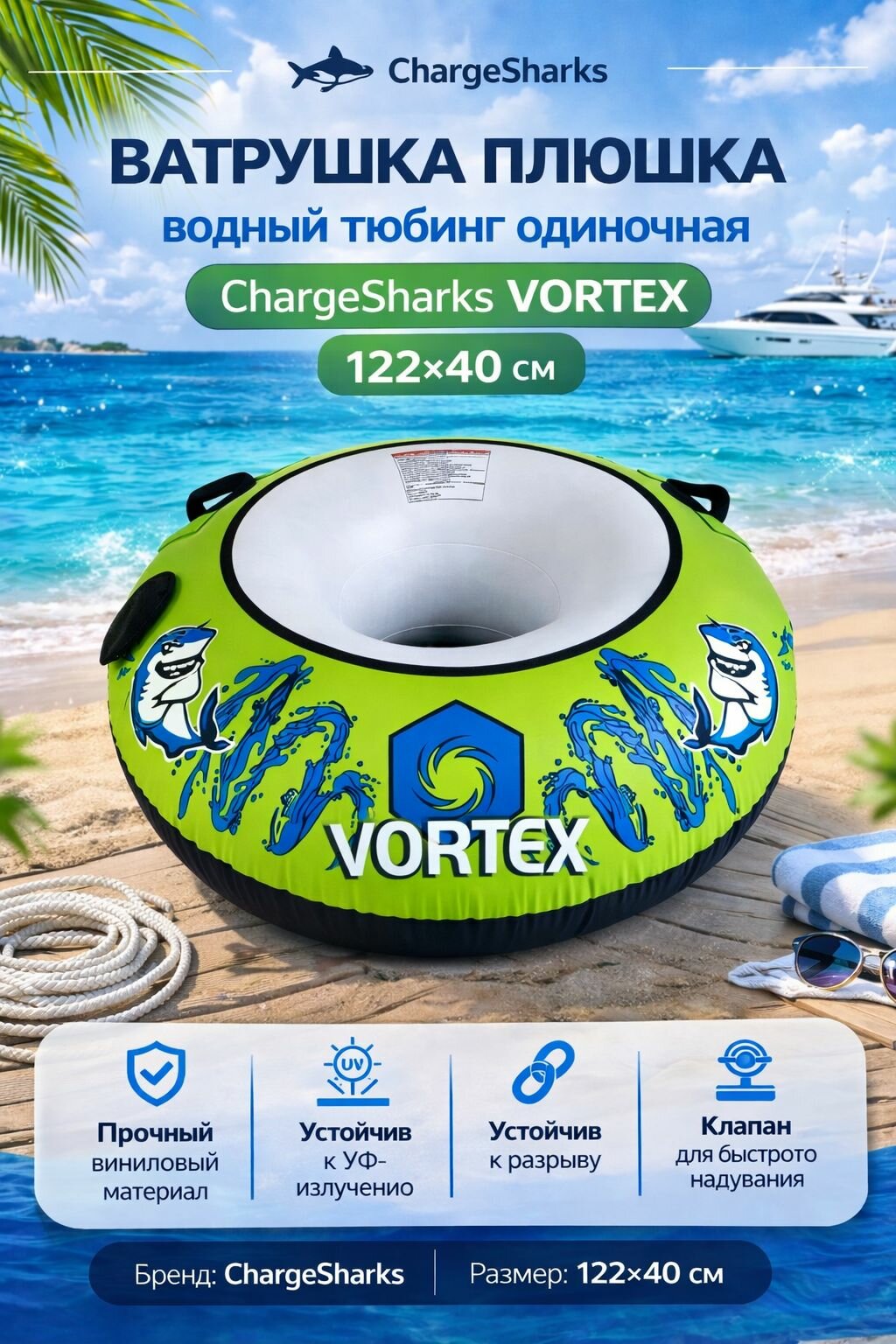 Ватрушка плюшка водный тюбинг одиночная ChargeSharks Vortex 122х40см CS-VORTEX1
