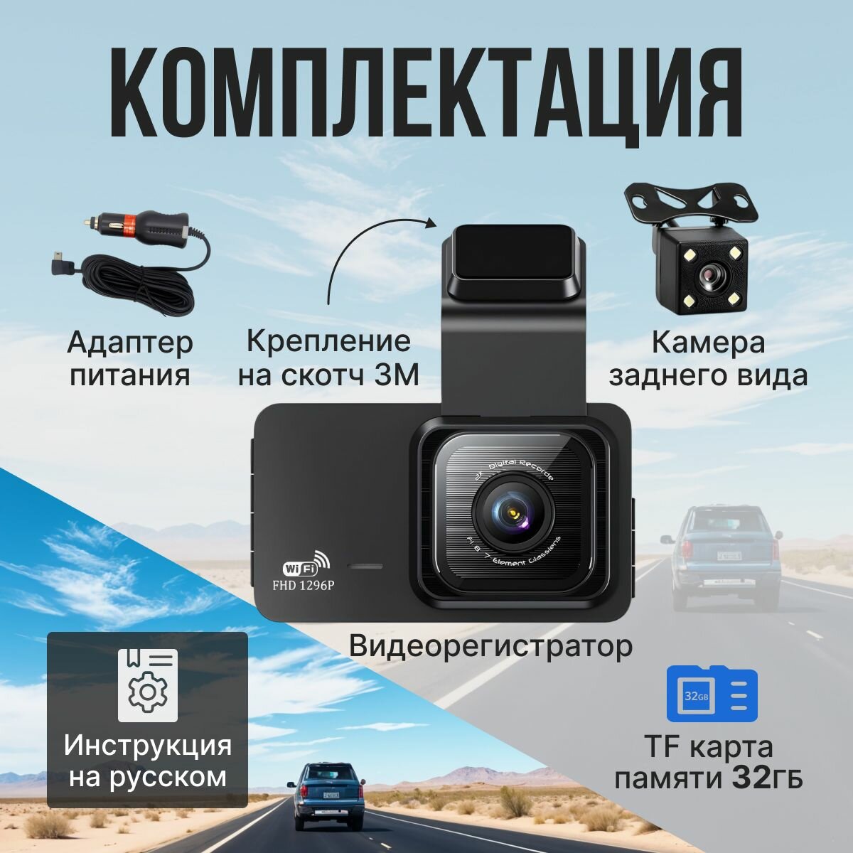 Видеорегистратор автомобильный с WI-FI и камерой заднего вида / Разрешение FULL HD управление регистратора с телефона