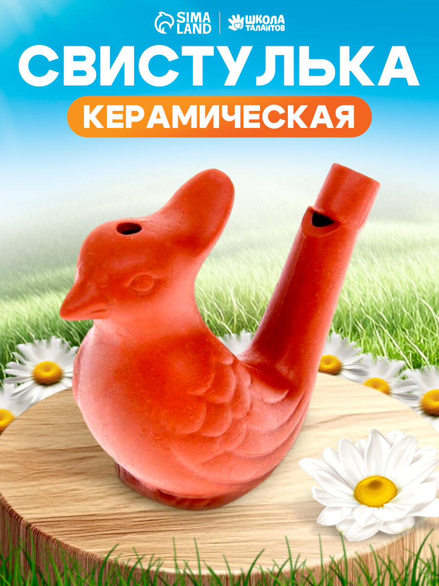 Свистулька птичка/ свистулька детская керамическая