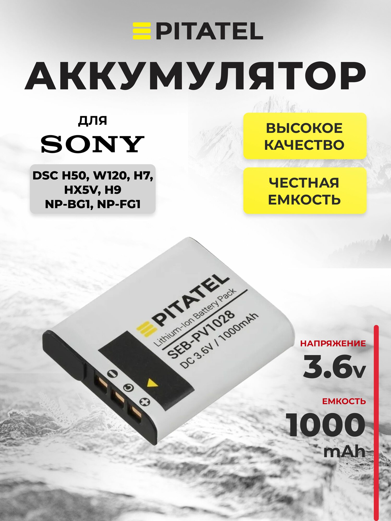Аккумулятор NP-BG1, NP-FG1 / для Sony DSC H50, W120, H7, HX5V, H9