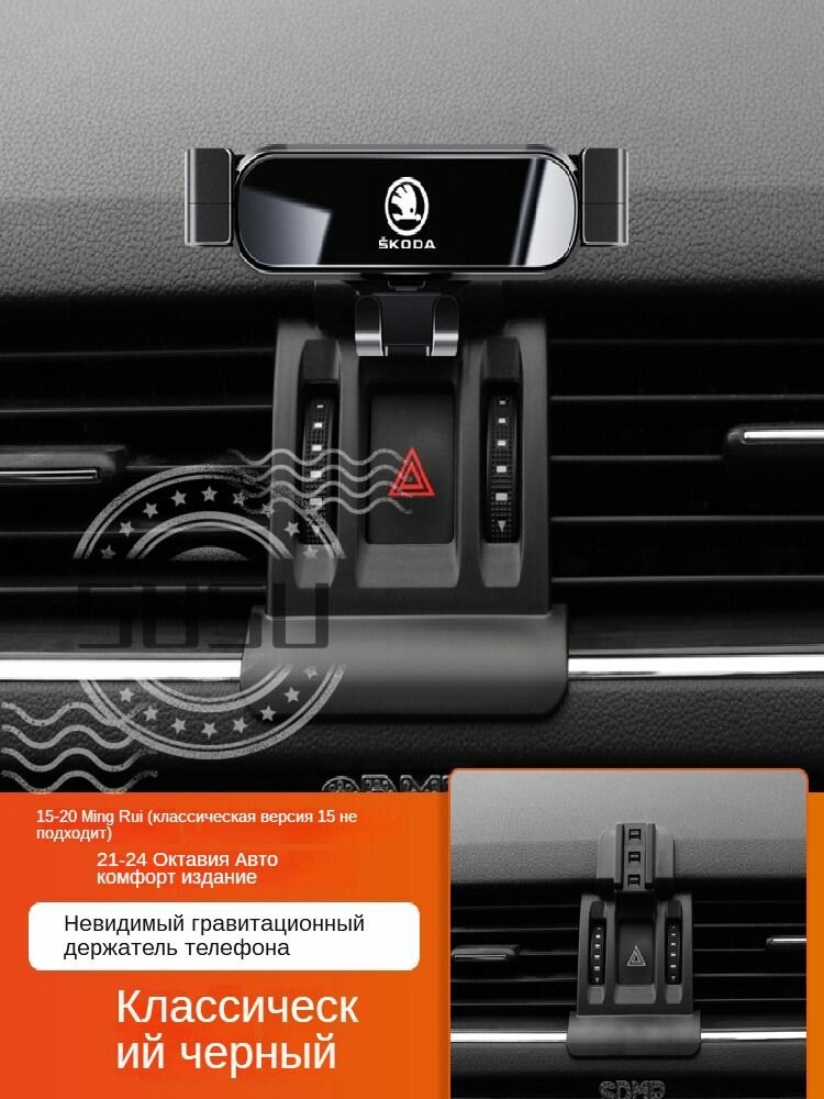 Держатель телефона в автомобиль для Skoda Octavia и моделей Pro Jingrui Xinrui Haorui Kodiak Supai — специальный