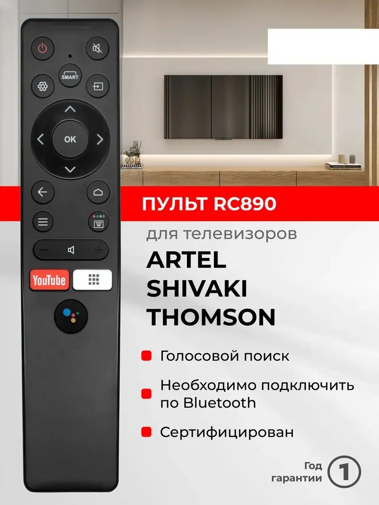 ORIGINAL Голосовой пульт RC890 TS-V2 для Smart телевизоров Thomson, Artel и Shivaki.