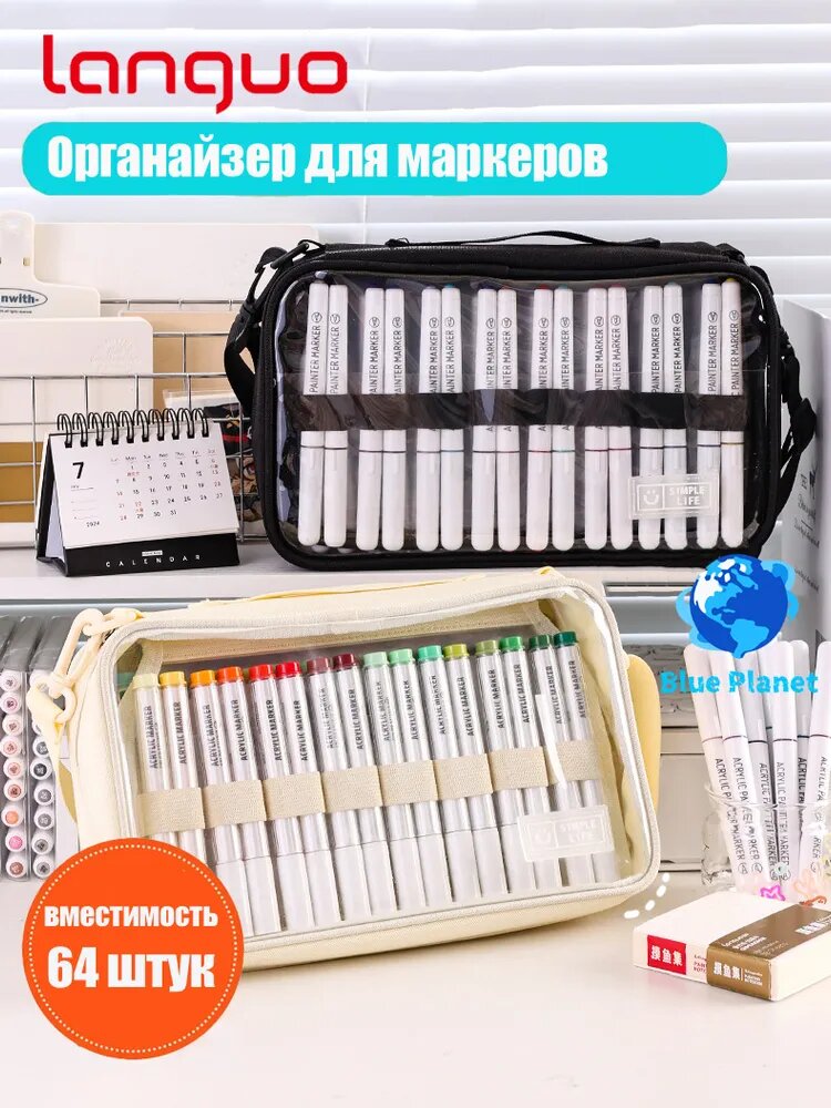 Органайзер для маркеров Languo, вместимость 64 шт, молочный, компактный пенал для рисования