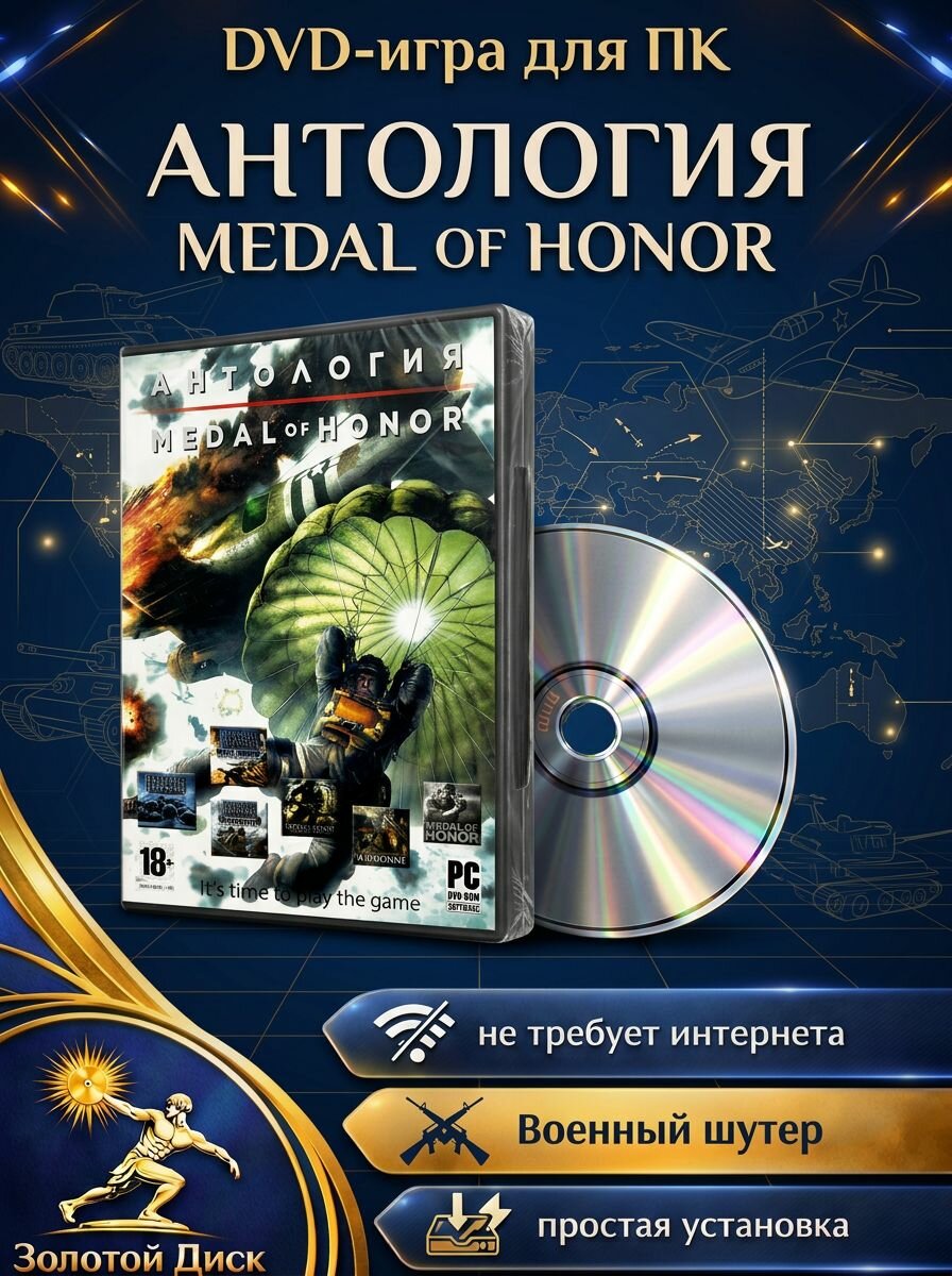 Сборник Medal of Honor для ПК