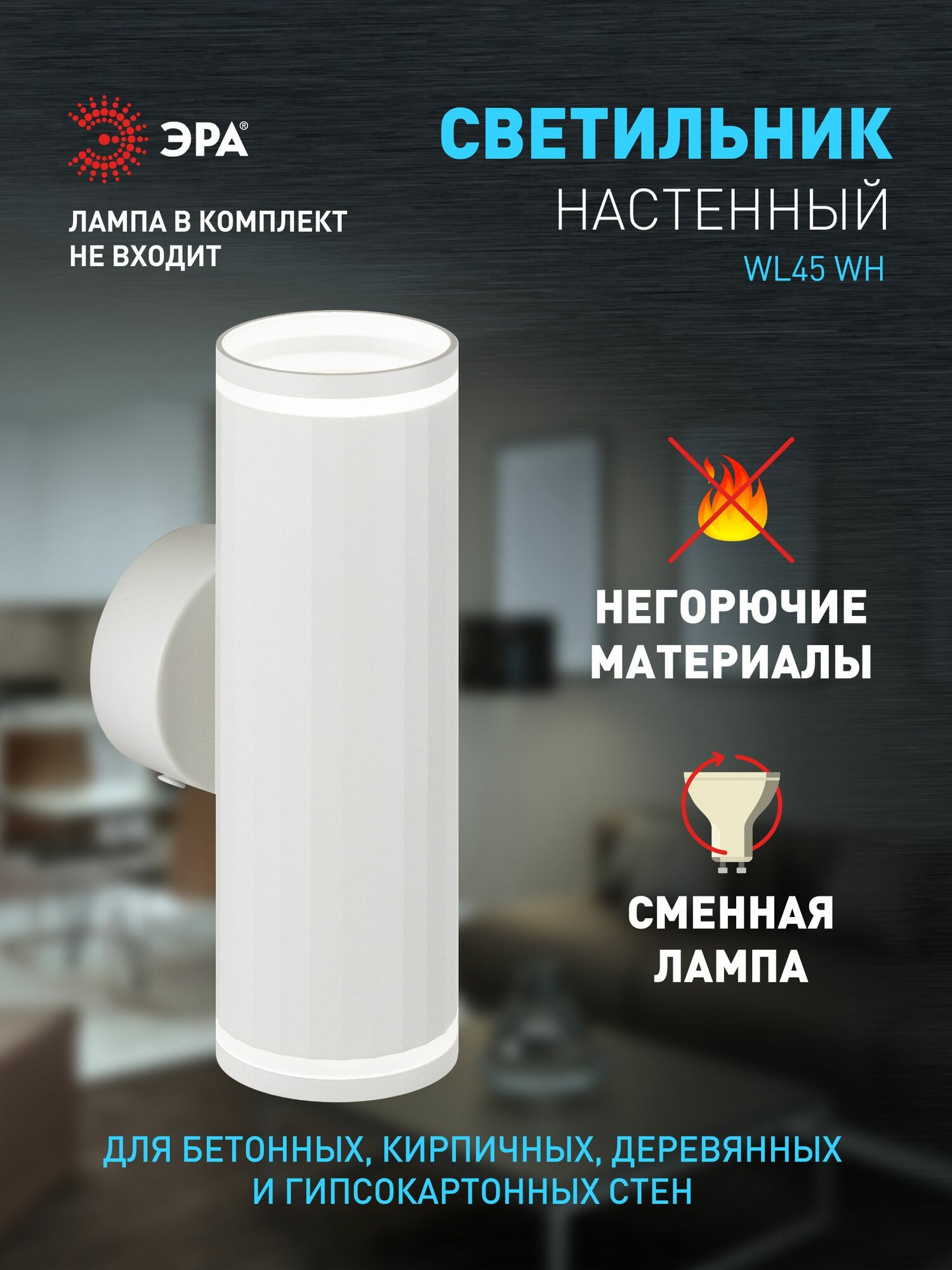 Спот декоративная подсветка ЭРА WL45 WH MR16 GU10 12Вт белый IP20 для интерьера, стен
