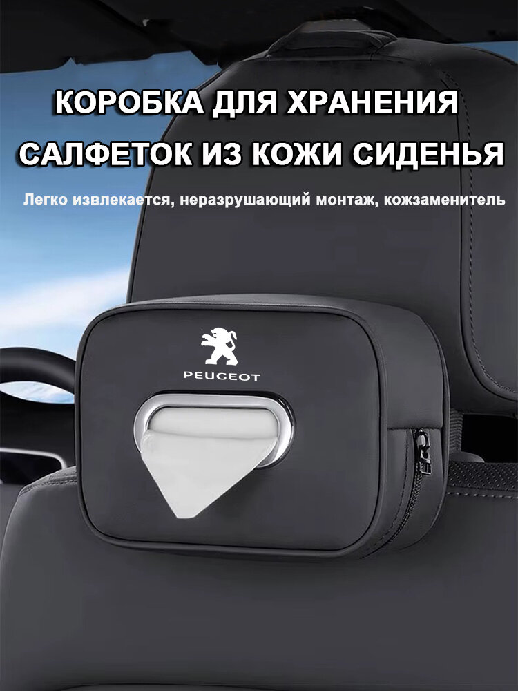 Автомобильный держатель для салфеток, кожаный чехол для подлокотника автомобиля, сумка на заднее сиденье от солнца для Пеугеот Peugeot подлокотник чехол органайзер для салфеток