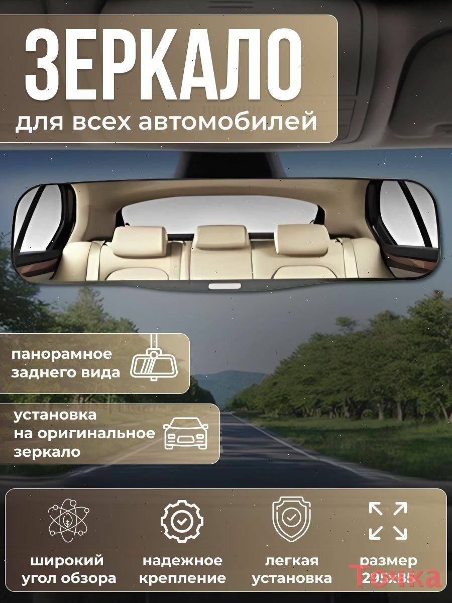 Панорамное зеркало заднего вида универсальное — широкоугольное обзорное зеркало для авто, черный пластиковый корпус