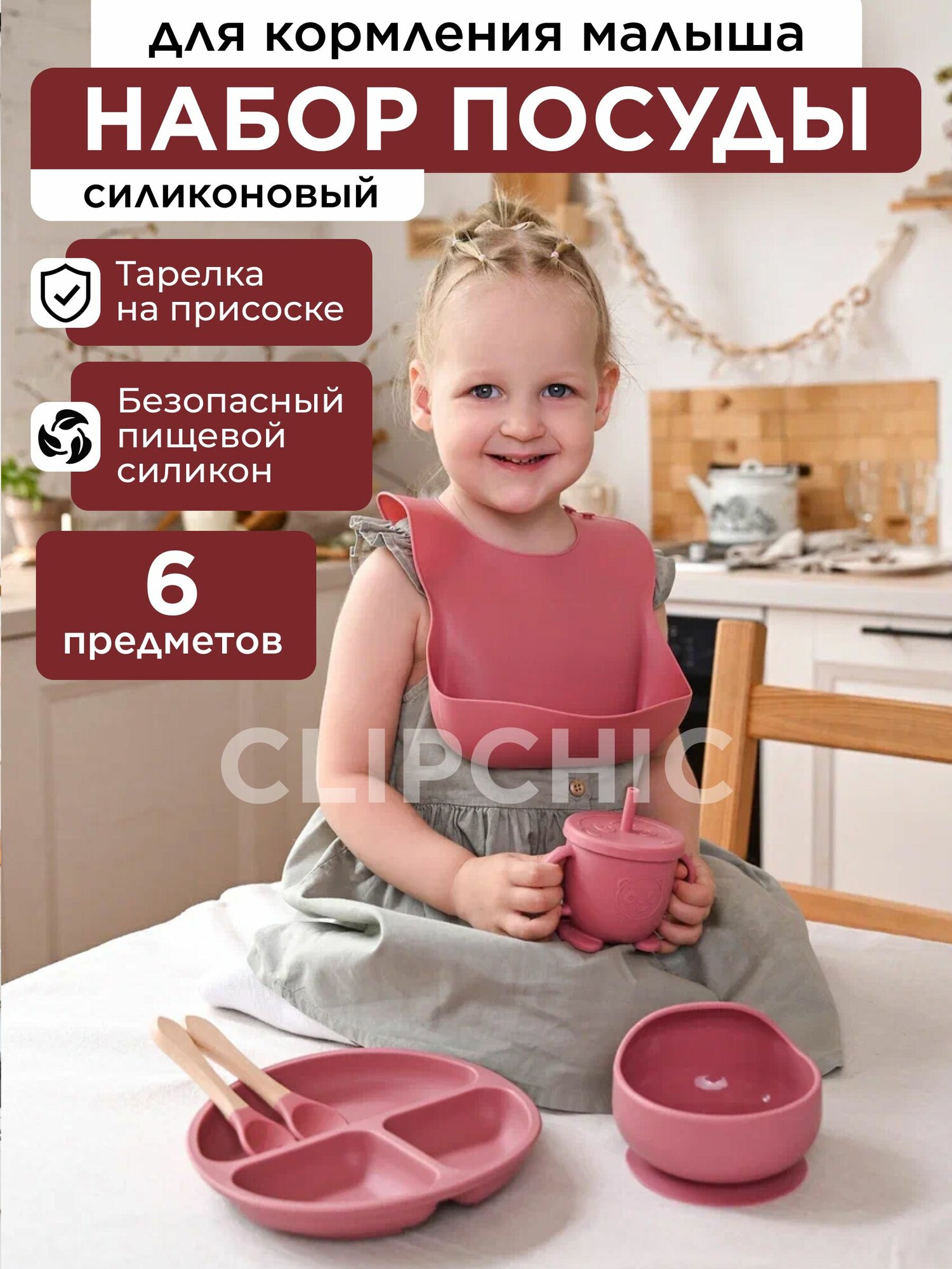 Набор детской посуды для кормления малышей (силиконовая посуда для кормления малышей), 6 предметов, цвет темно-розовый
