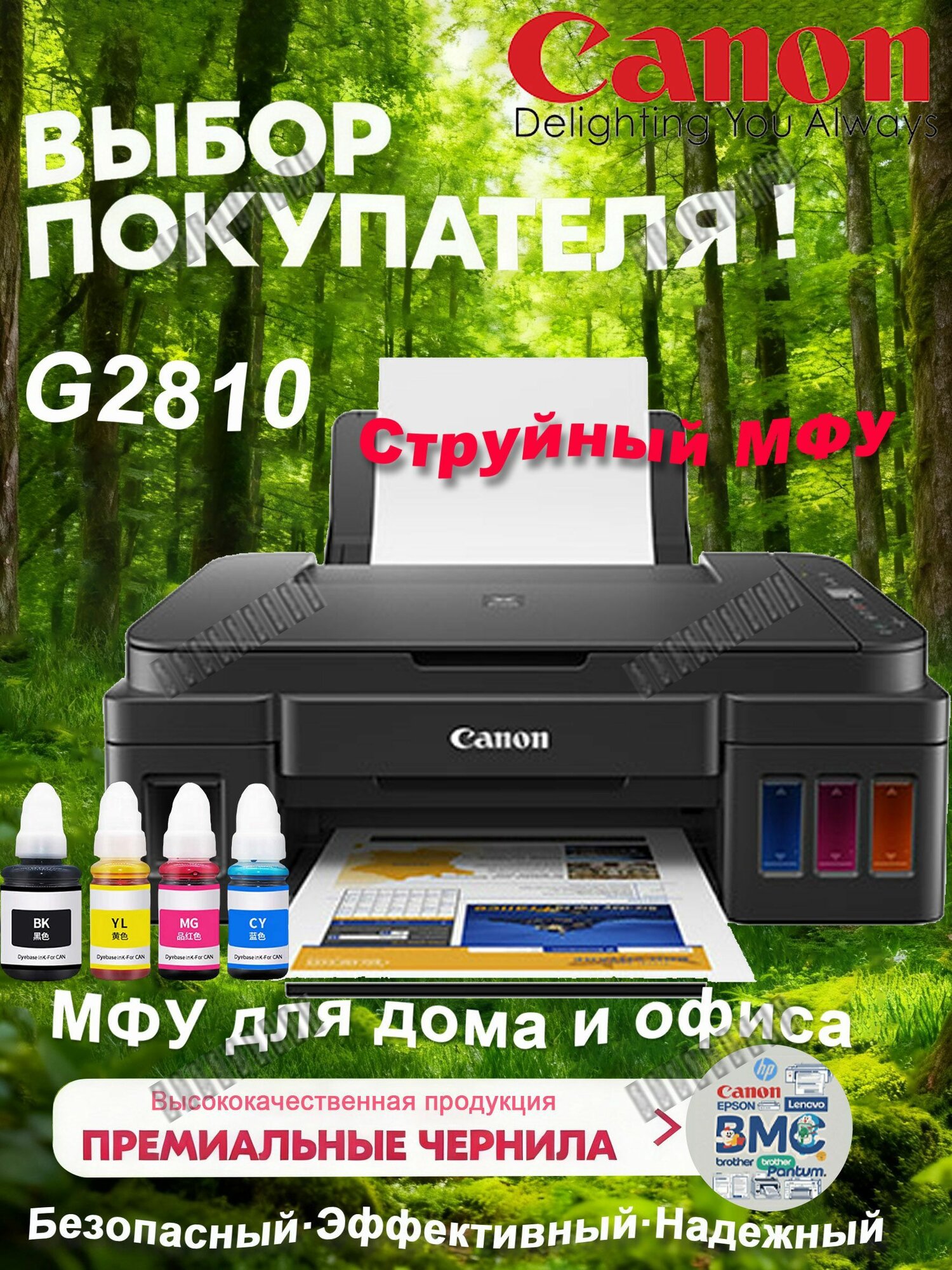 МФУ Струйное Canon G2810 МФУ с чернилами для экономичной и яркой печати документов и фотографий, черный матовый, б