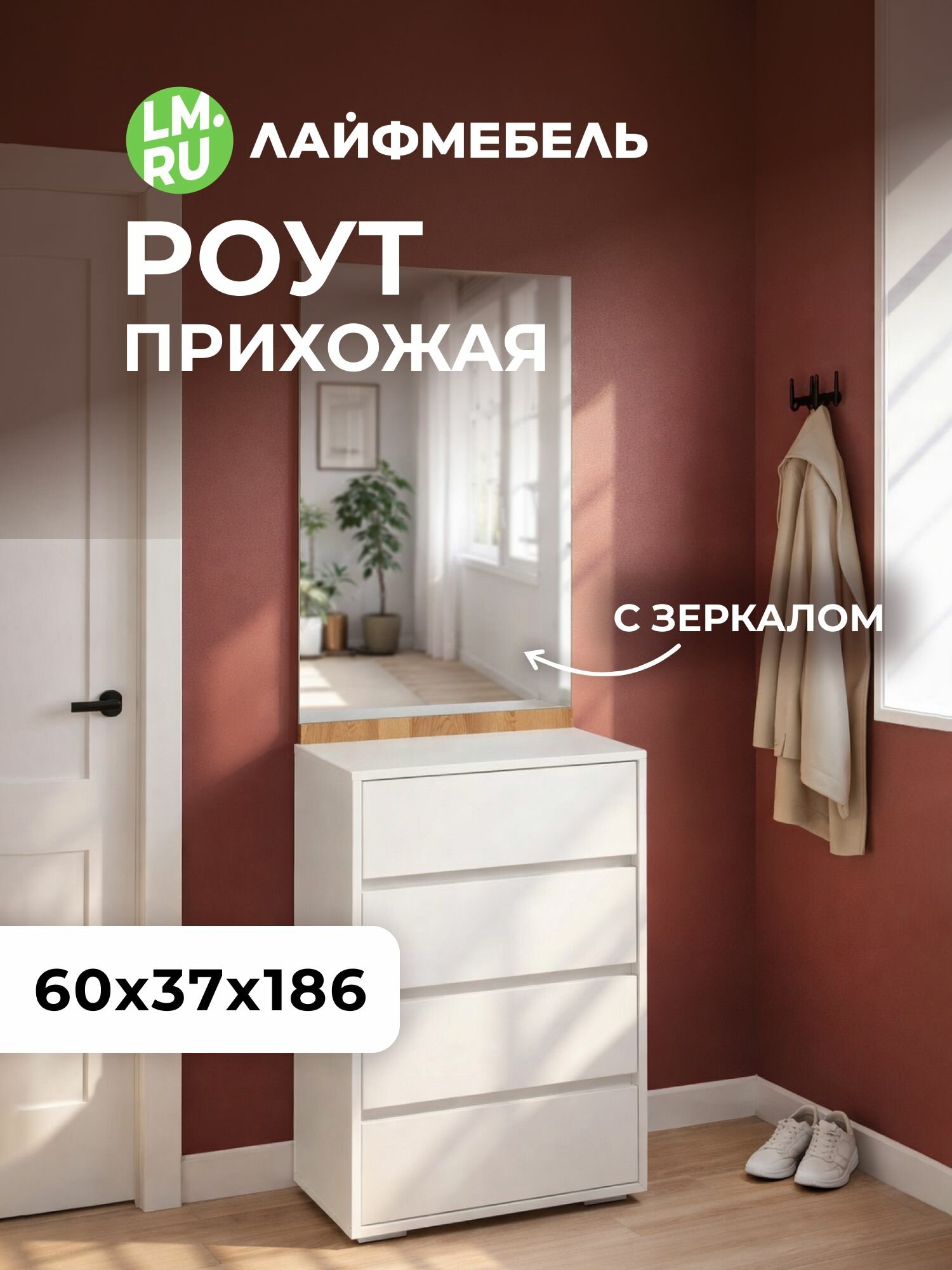 Прихожая мебель кашемир / дуб вотан, с зеркалом Лайфмебель Роут