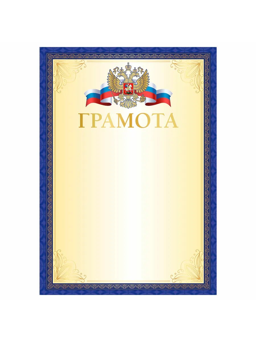 Грамота А4 мелованный картон