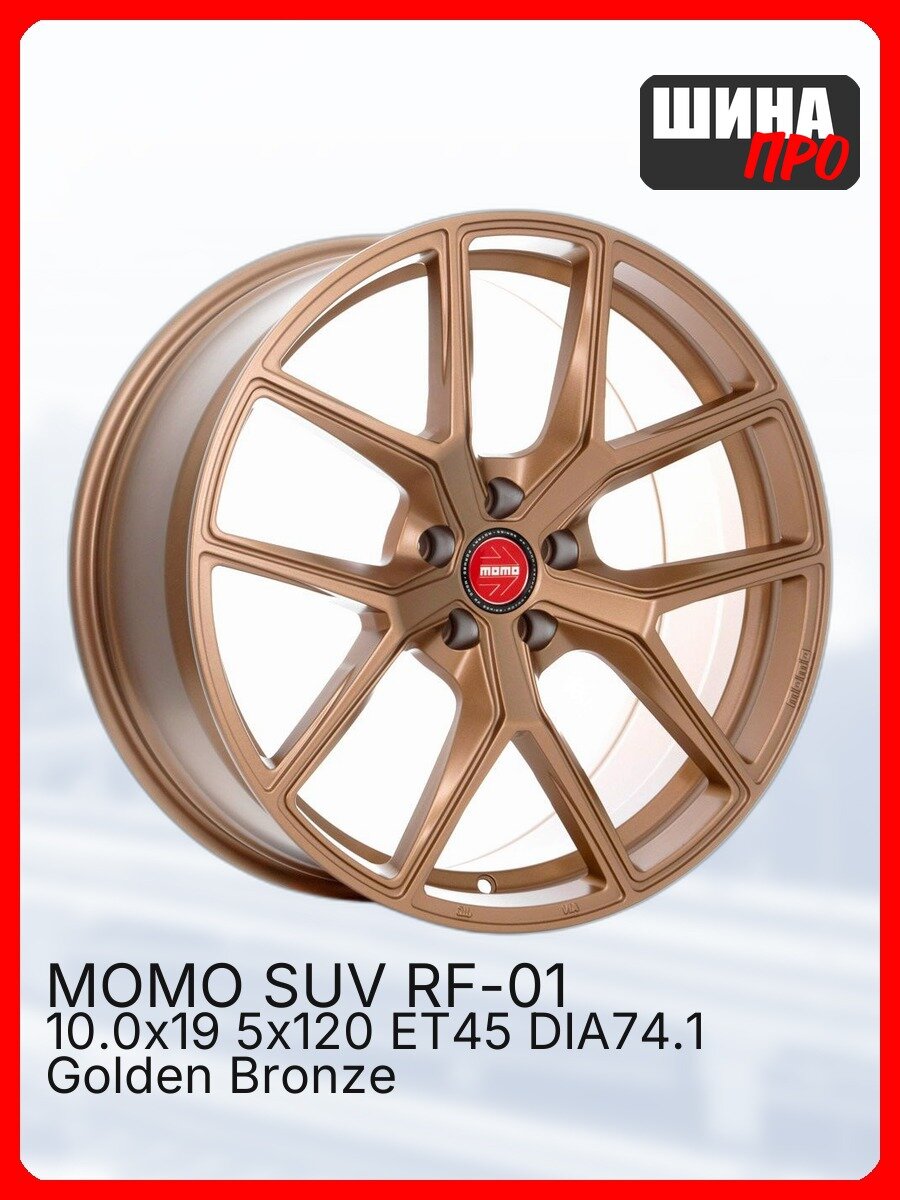 Диск литой MOMO SUV RF-01 10,0\R19 5*120 ET45 d74,1 Golden Bronze [WR12G10945574Z] Flow-forming FB max 870kg