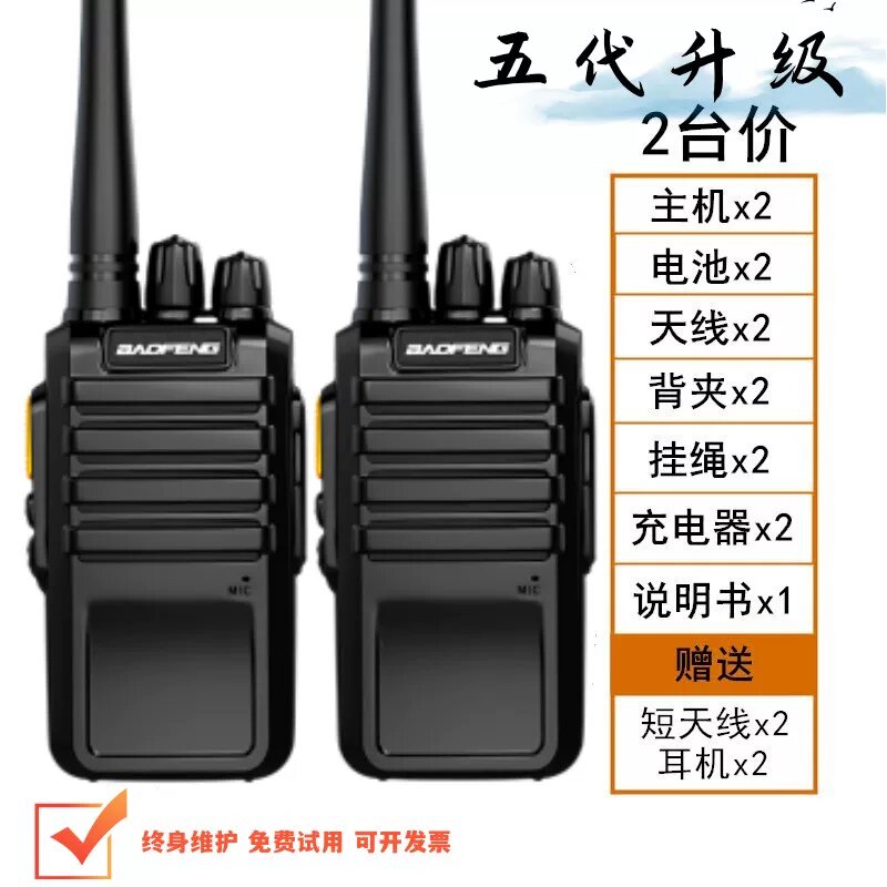 Bao Feng 5-е поколение улучшенная пара радиостанций (2 шт.) с USB и наушниками