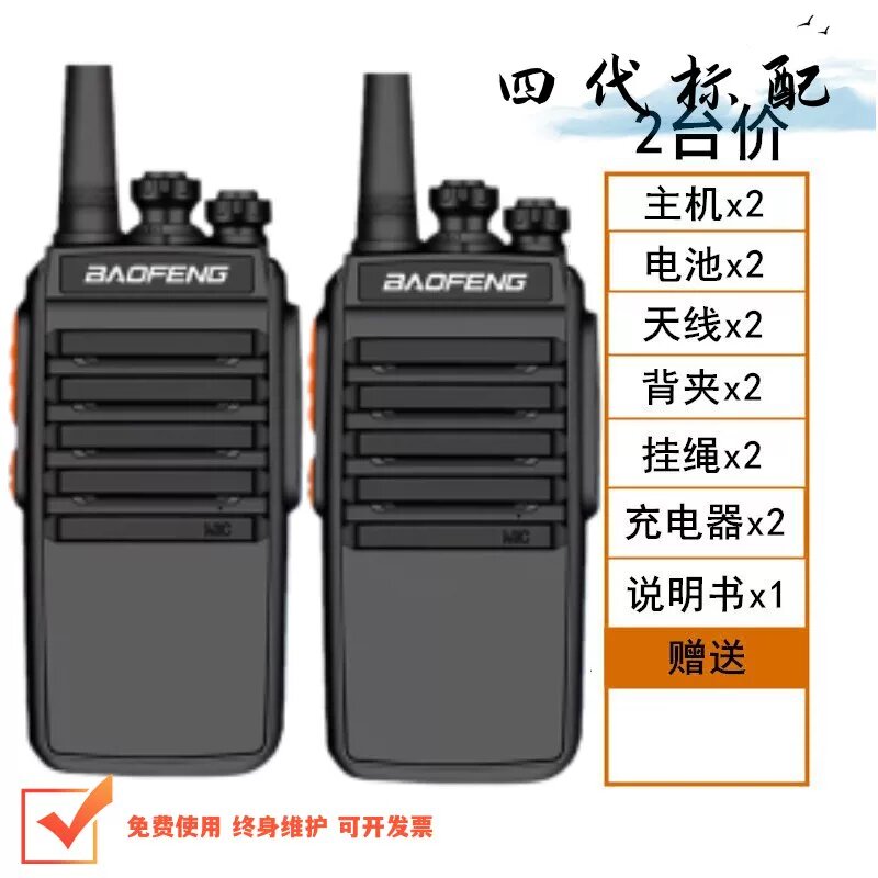 Bao Feng 4-е поколение стандартная пара радиостанций (2 шт.) с USB-зарядкой для дальних расстояний и наружного