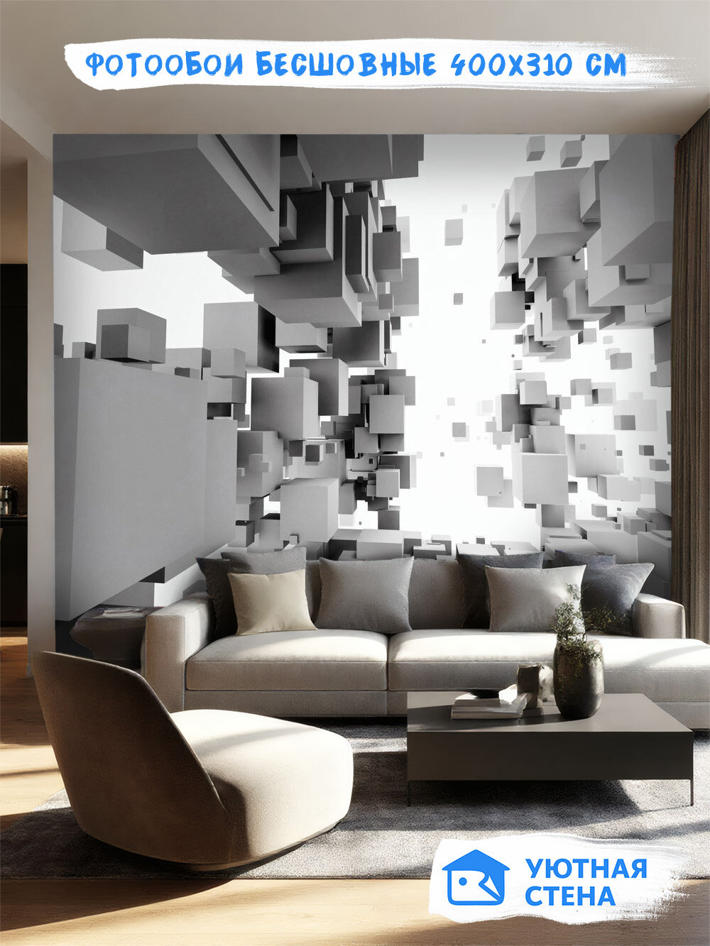 Фотообои "Летящие 3D кубы" 400х310 см Виниловые Бесшовные (единым полотном)