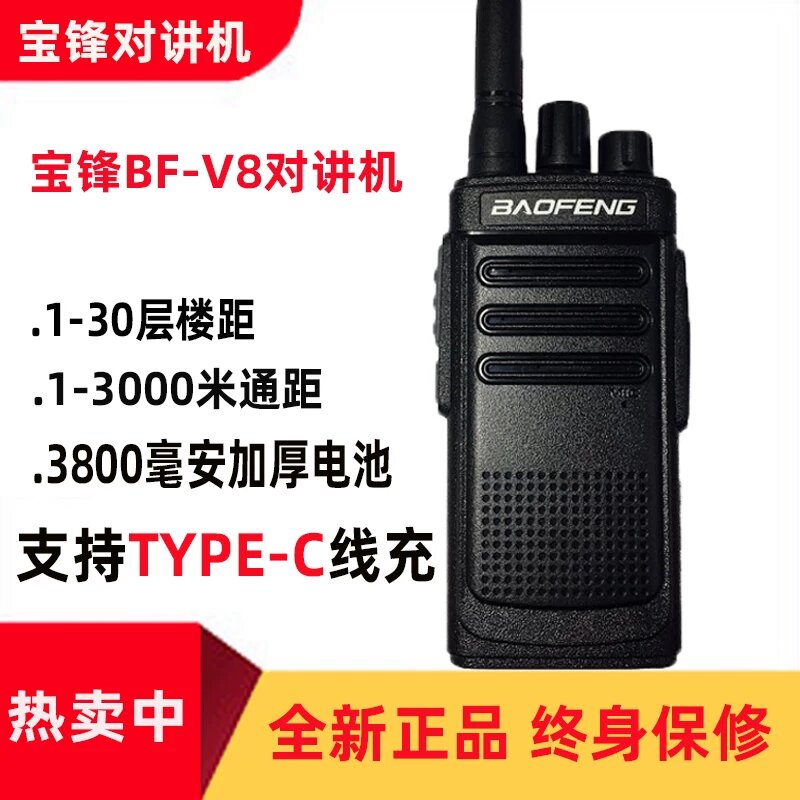 Baofeng BF-V8 Профессиональная рация с зарядкой Type-C, базовый комплект для работы на открытом воздухе