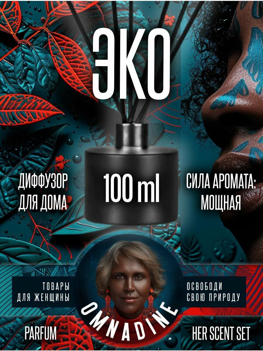 Эко диффузор в комнату