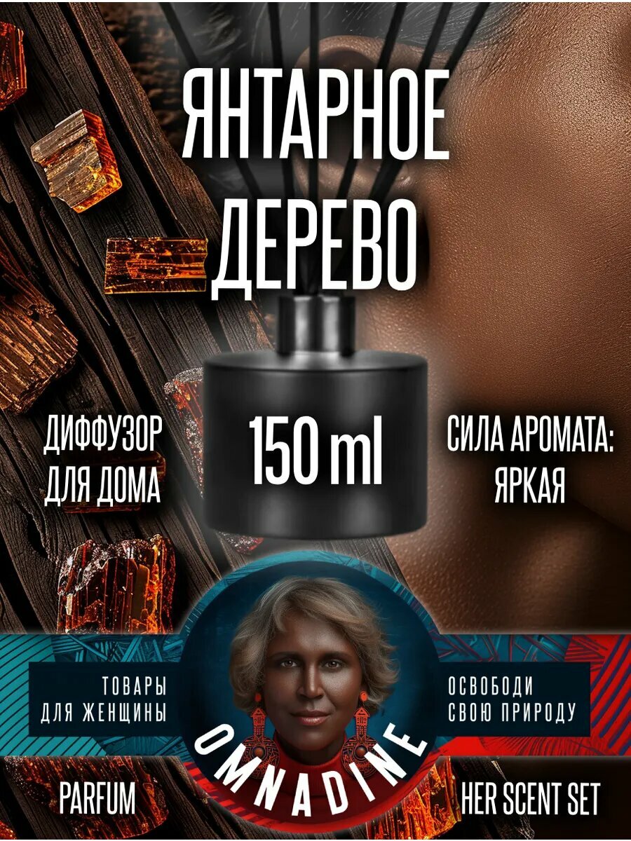 Диффузор автоматический янтарное дерево