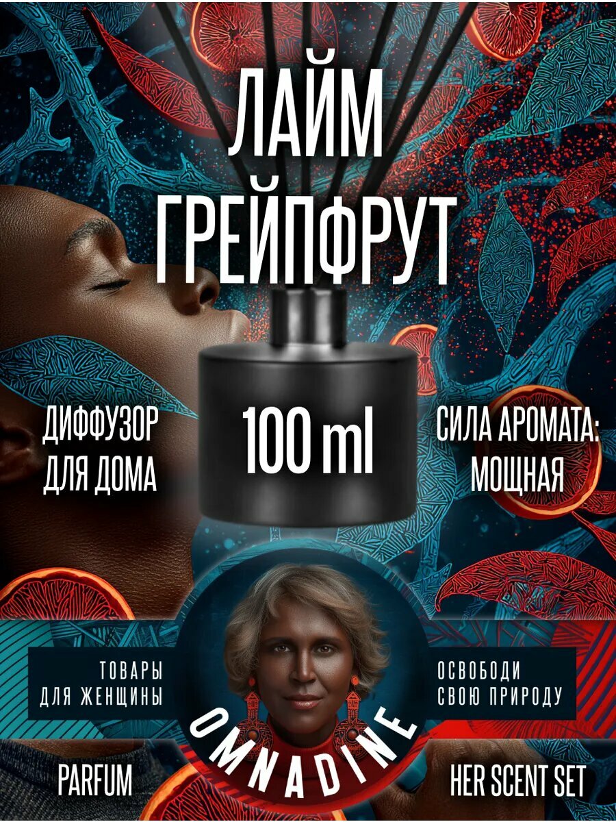 Диффузор в комнату аромат лайм грейпфрут