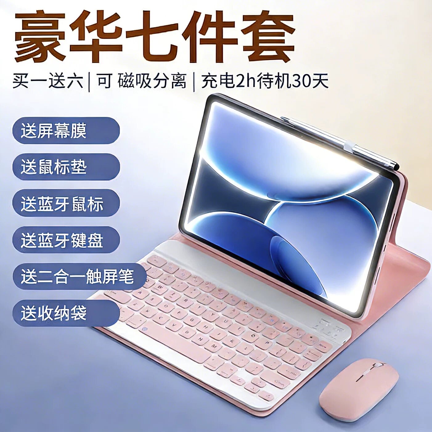 OPPO Pad Air5 12.1 дюйма Розовый 7-компонентный набор (Сенсорная ручка, чехол, клавиатура, мышь, коврик, защитное