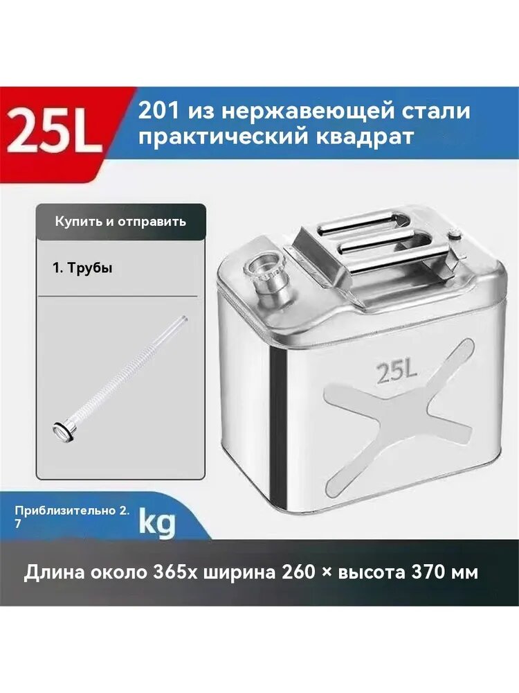 Канистра для ГСМ, 25 л