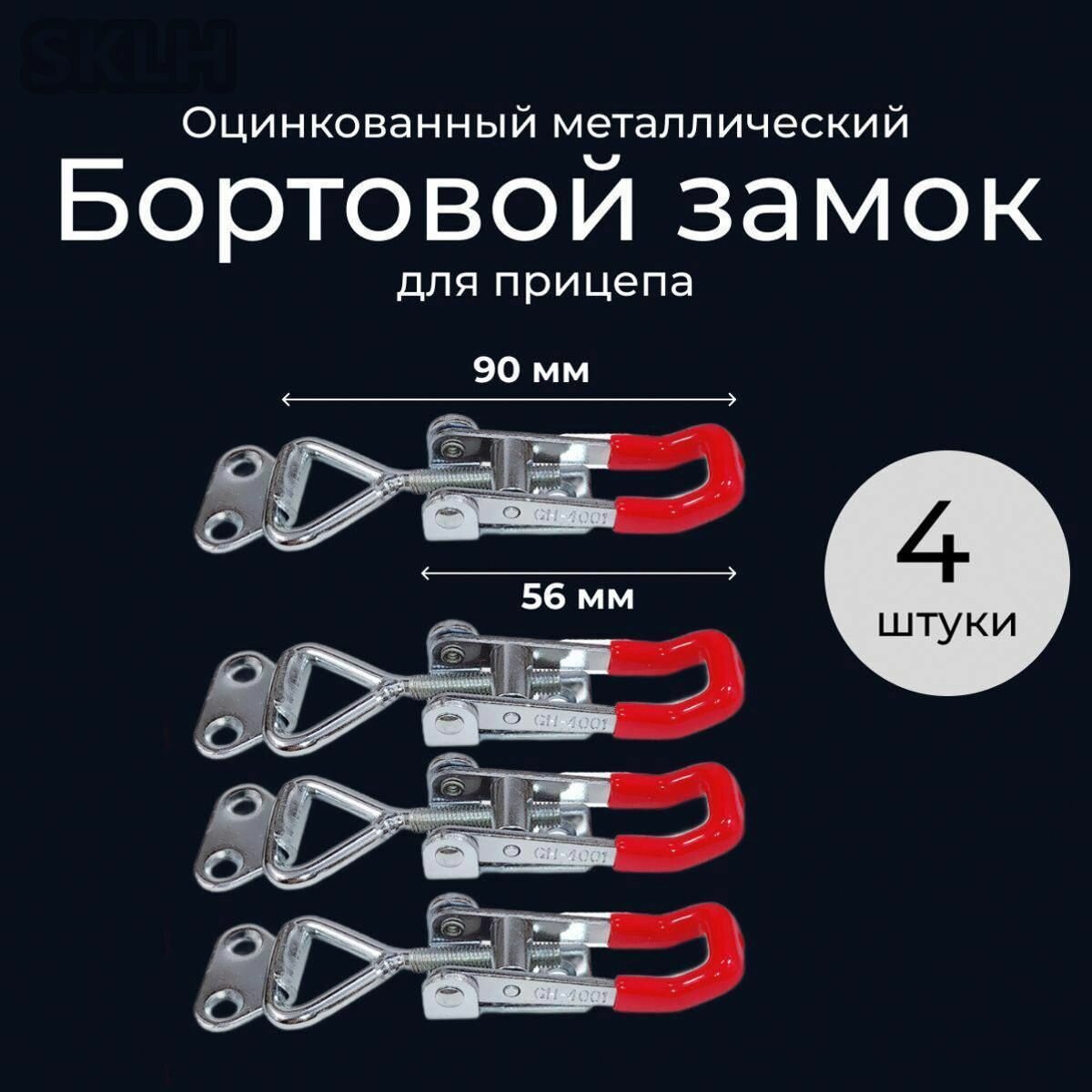 Бортовой замок накладной и скоба бортового замка для прицепа 4 комплекта. замок для прицепа-HD-CJ1210-HD-CJ1211