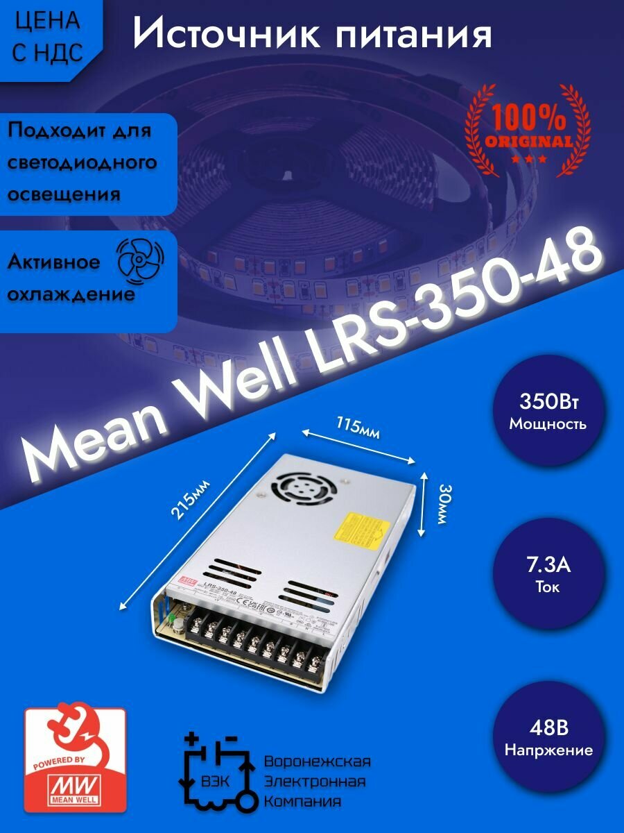Источник питания AC/DC Mean Well LRS-350-48
