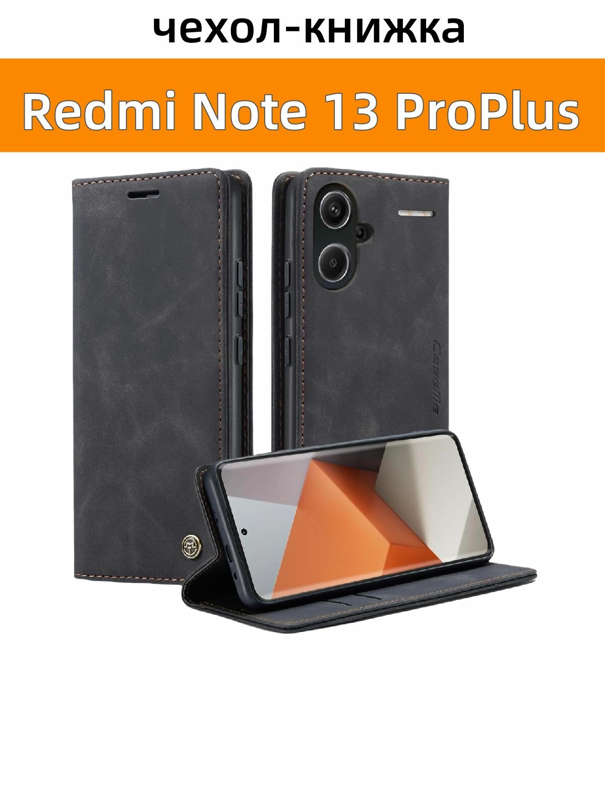 Кожаный чехол для Xiaomi Redmi Note 13 Pro + (Редми Ноут 13 Про +) с визитницей из экокожи / Защитный чехол книжка (черный)