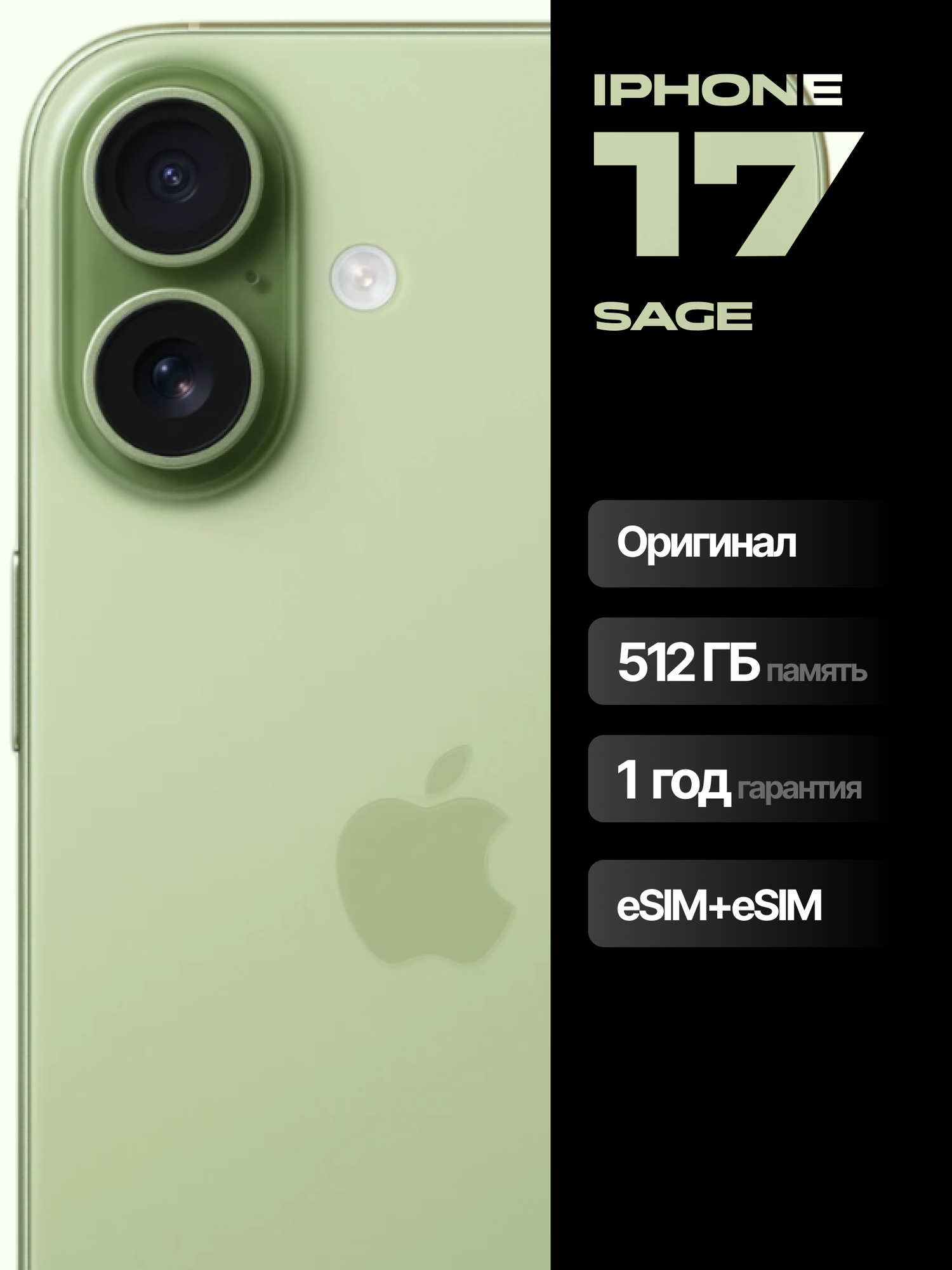Смартфон Apple iPhone 17 512 ГБ, eSIM, Sage (Зелёный), без RuStore