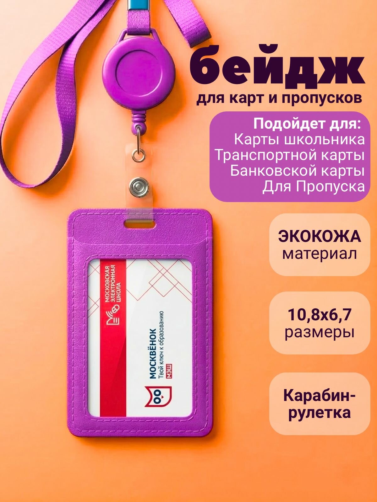Бейдж для карт и пропусков из экокожи с карабином-рулеткой. Обложка для карты школьника, транспортной, банковской карты. Стильный держатель для пропуска на шею. Подарок школьнику, студенту, сотруднику