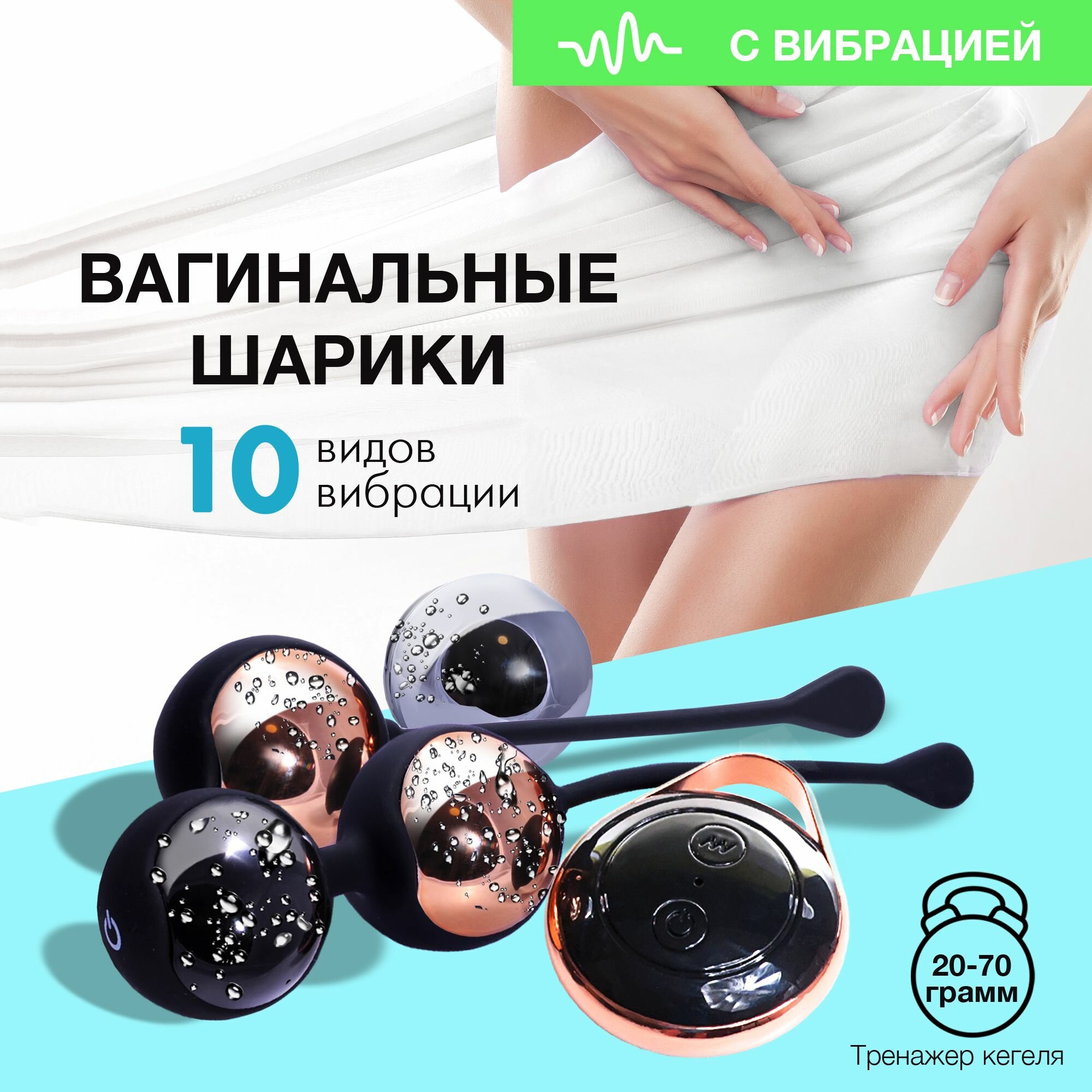 Вагинальные шарики