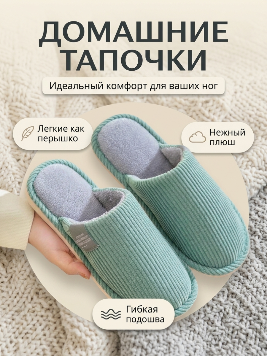 Тапочки 2026