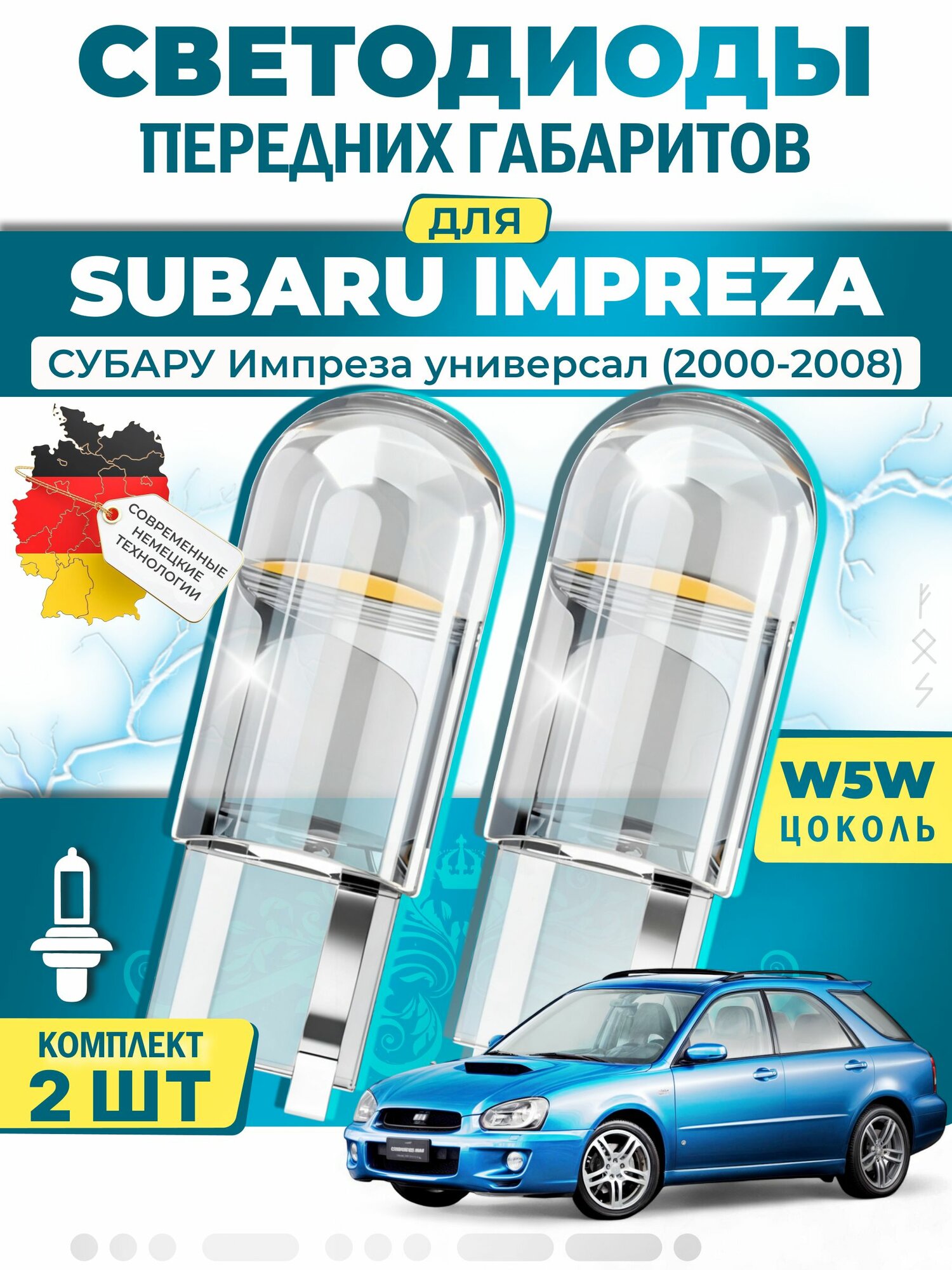 Лампы светодиодные габаритные для SUBARU IMPREZA Estate / субару Импреза универсал (2000-2008), W5W ( LED - белый свет 5000k ) (комплект 2шт)