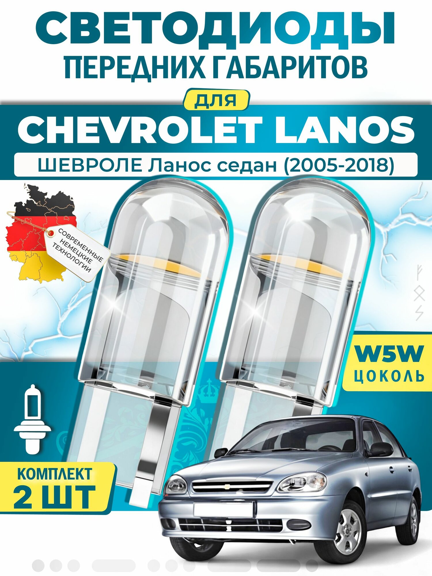 Лампы светодиодные габаритные для CHEVROLET LANOS Saloon / шевроле Ланос седан (2005-2018), W5W ( LED - белый свет 5000k ) (комплект 2шт)